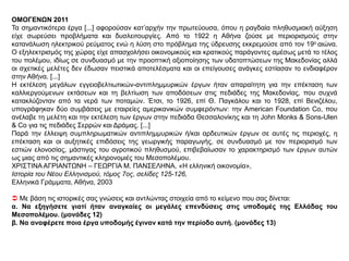 7. Οι μεγάλες επενδύσεις | PPSX