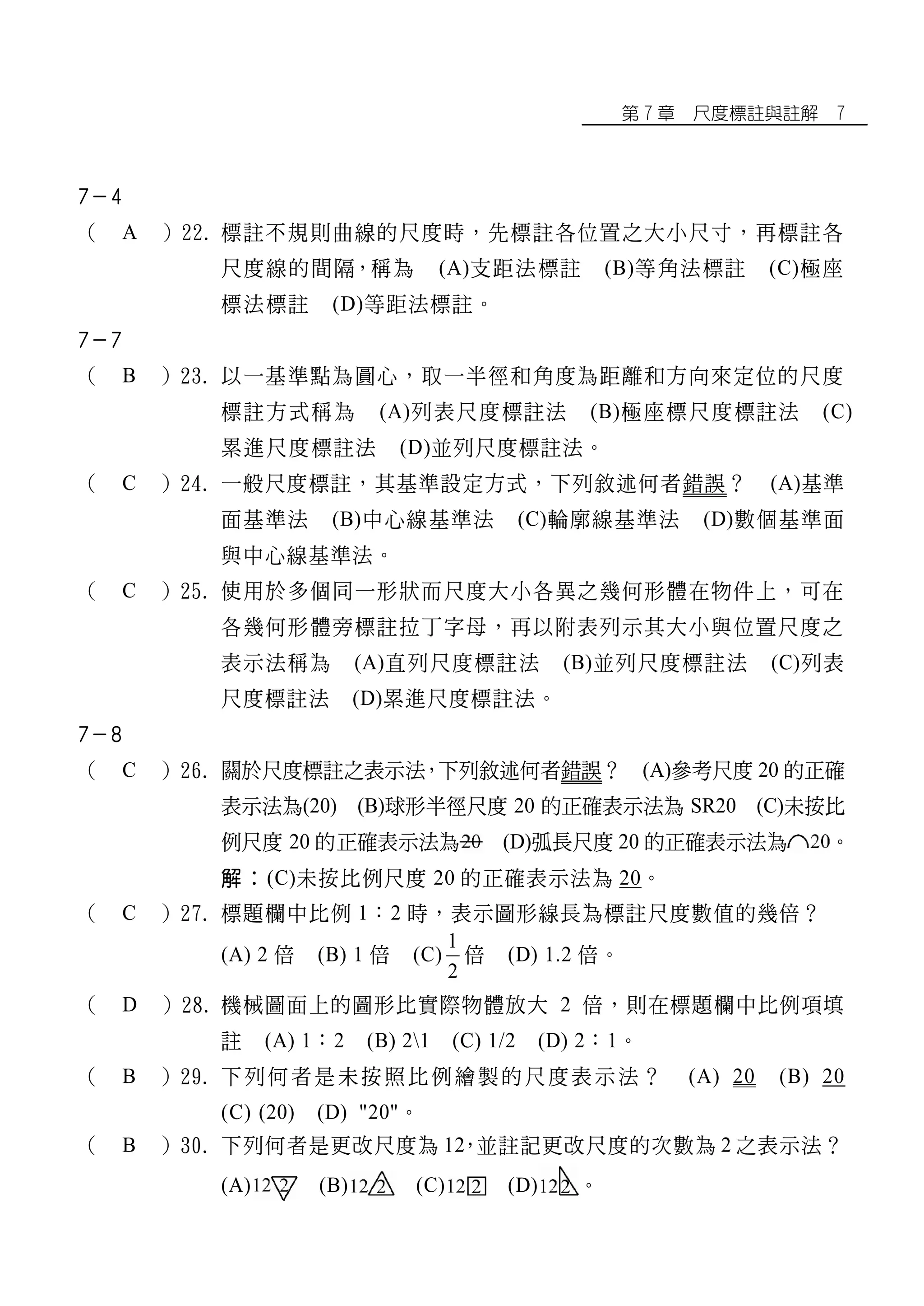 製圖實習Ⅱ第7章教師手冊 | PDF