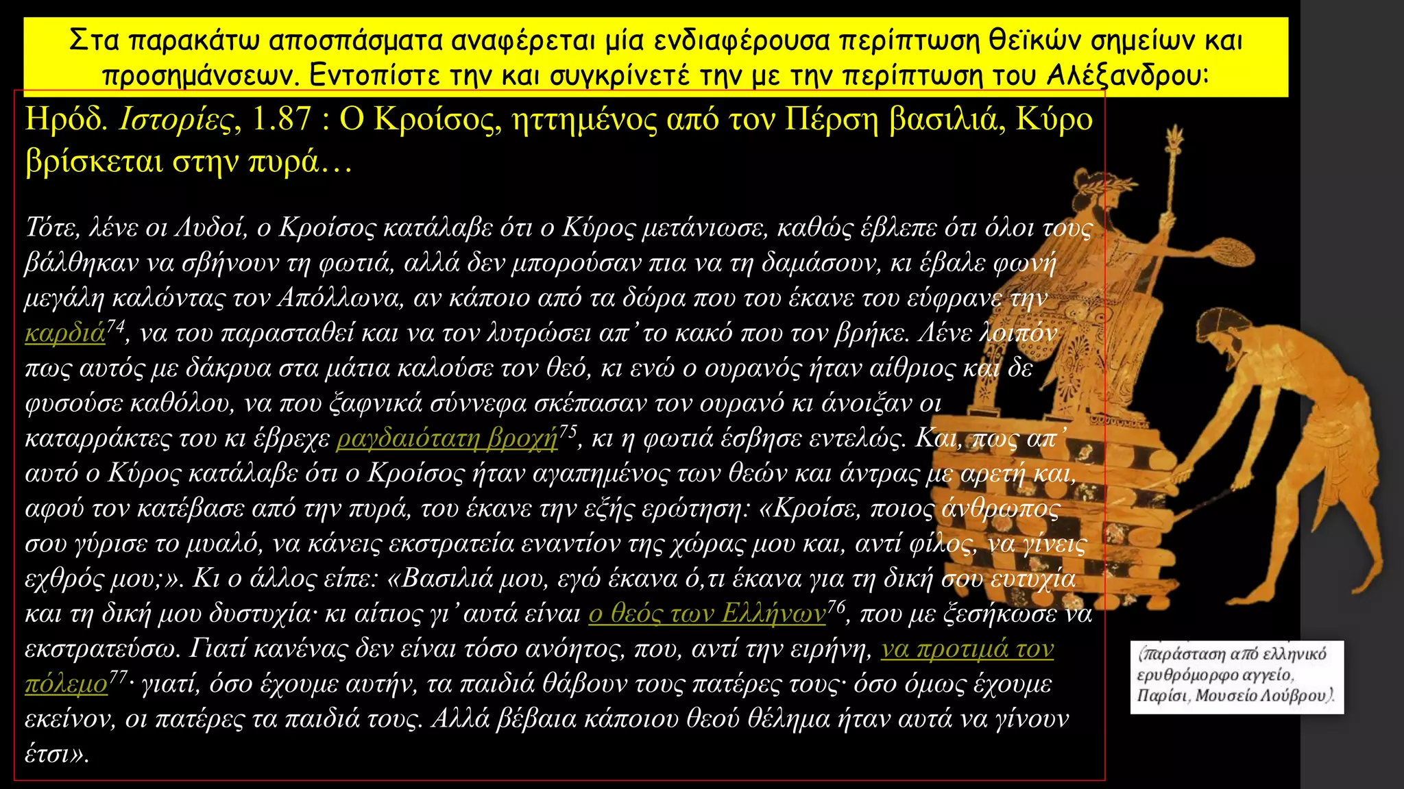 Η λύση του γόρδιου δεσμού, Ενότητα 7 Αρχαίων Α΄ Γυμνασίου | PDF