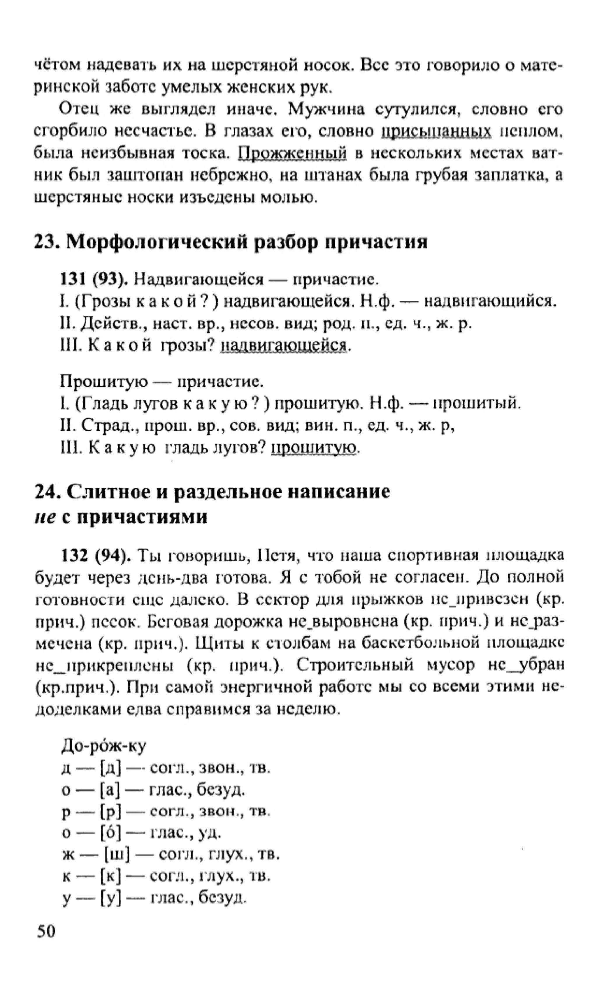 русский язык 7 класс баранов | PDF