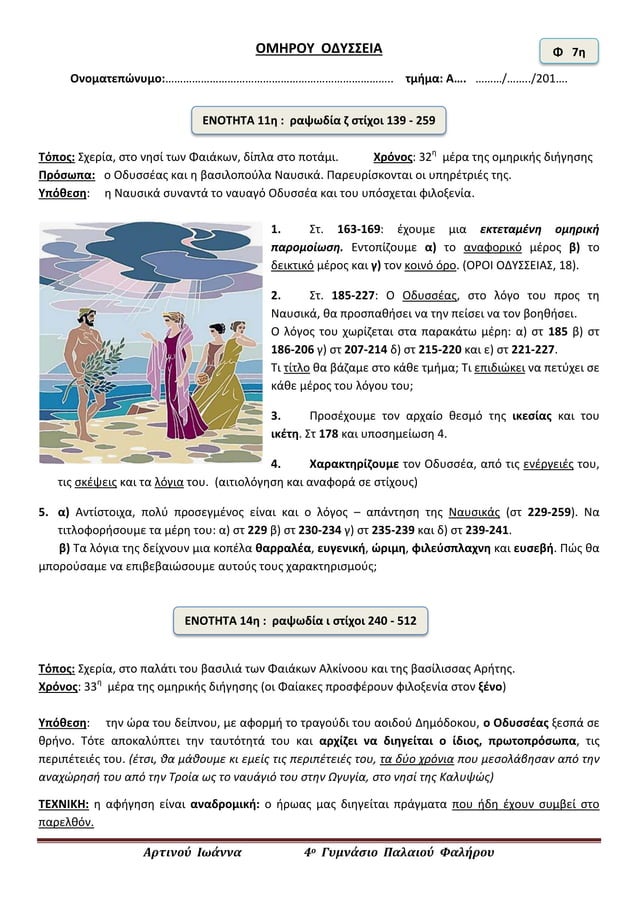 ραψωδίες ζ και ι | PDF