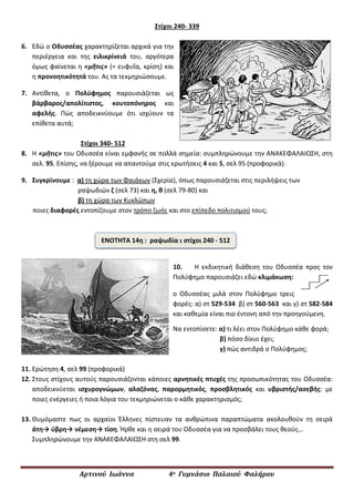 ραψωδίες ζ και ι | PDF