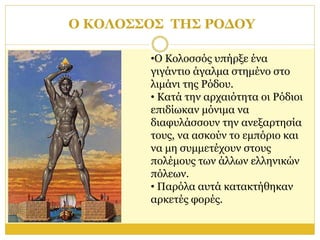 Τα 7 θαύματα του κόσμου | PPTX
