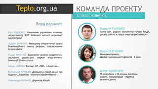 Teplo.org.ua. Demo Day @ 1991 Open Data Incubator | PDF