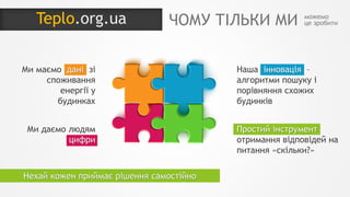 Teplo.org.ua. Demo Day @ 1991 Open Data Incubator | PDF