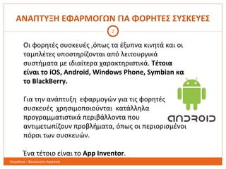 κεφαλαιο 7 | PPT