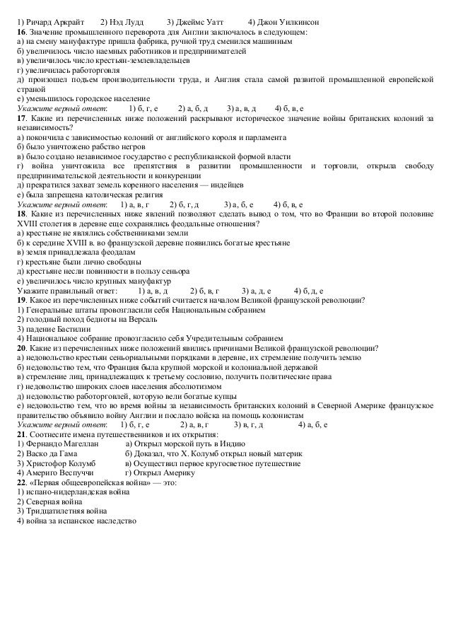 итоговая контрольная работа по истории нового времени 7 класс