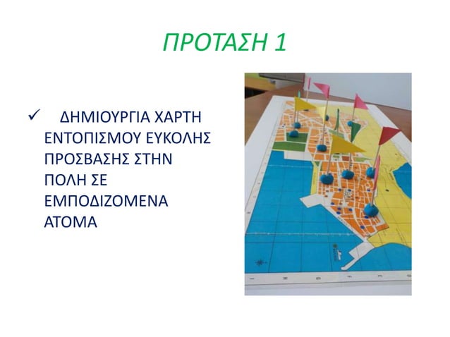 Προτάσεις | PPTX