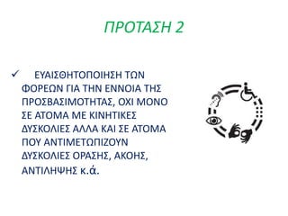 Προτάσεις | PPTX