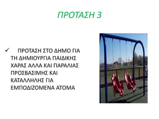 Προτάσεις | PPTX