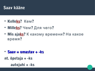 7.klass terve olla on moodne saav,olev,rajav | PPT