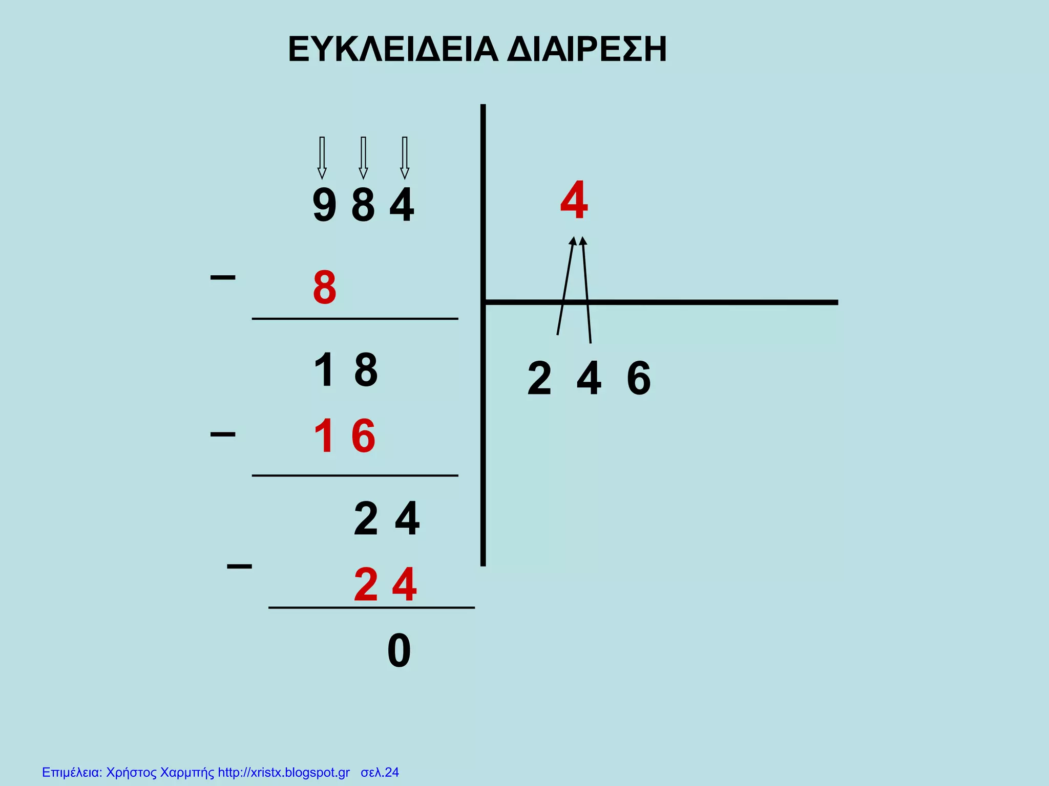 Μαθηματικά Δ΄ 7. 42. ΄΄Διαιρώ με διψήφιο διαιρέτη΄΄ | PDF