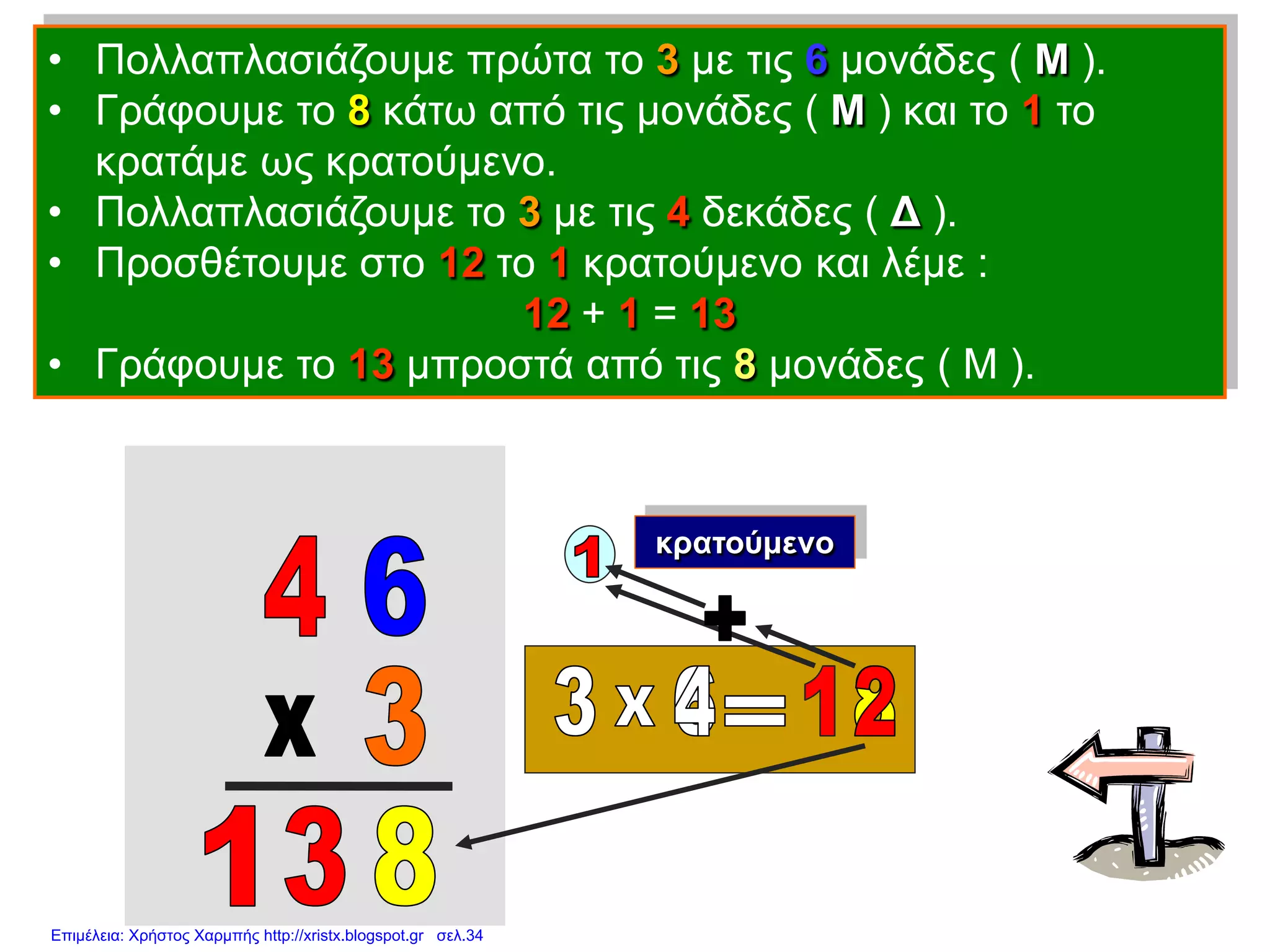 Μαθηματικά Δ΄ 7. 42. ΄΄Διαιρώ με διψήφιο διαιρέτη΄΄ | PDF