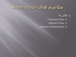 7. abstraction mechanisms, containers | PPTX