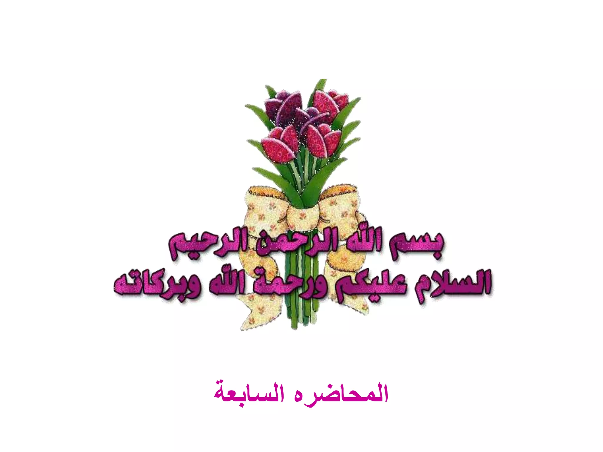 Lect 7 - General Entomolog - Alimentary canal | PPSX