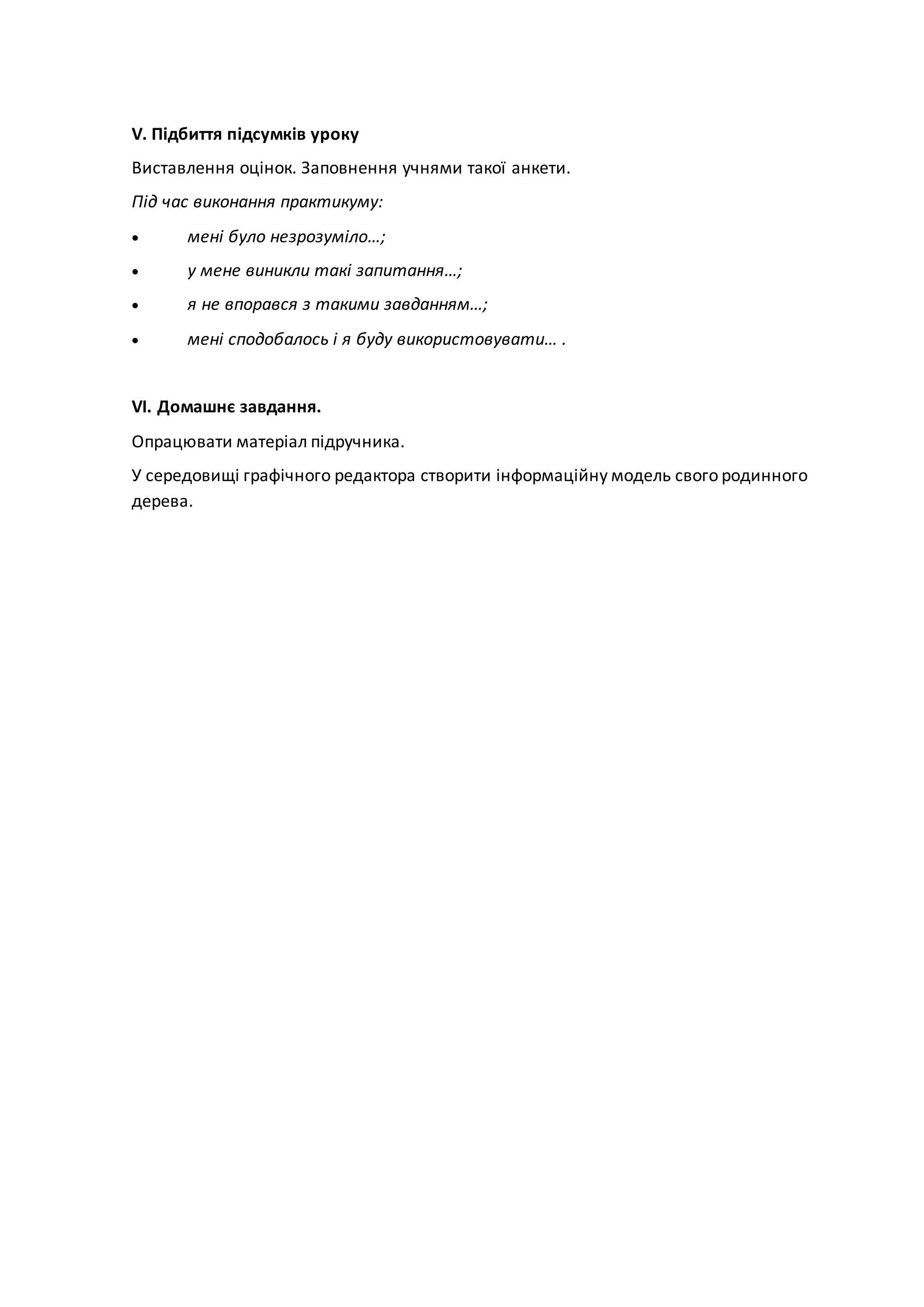 Урок №7 Практична робота №2 «Побудова інформаційних моделей