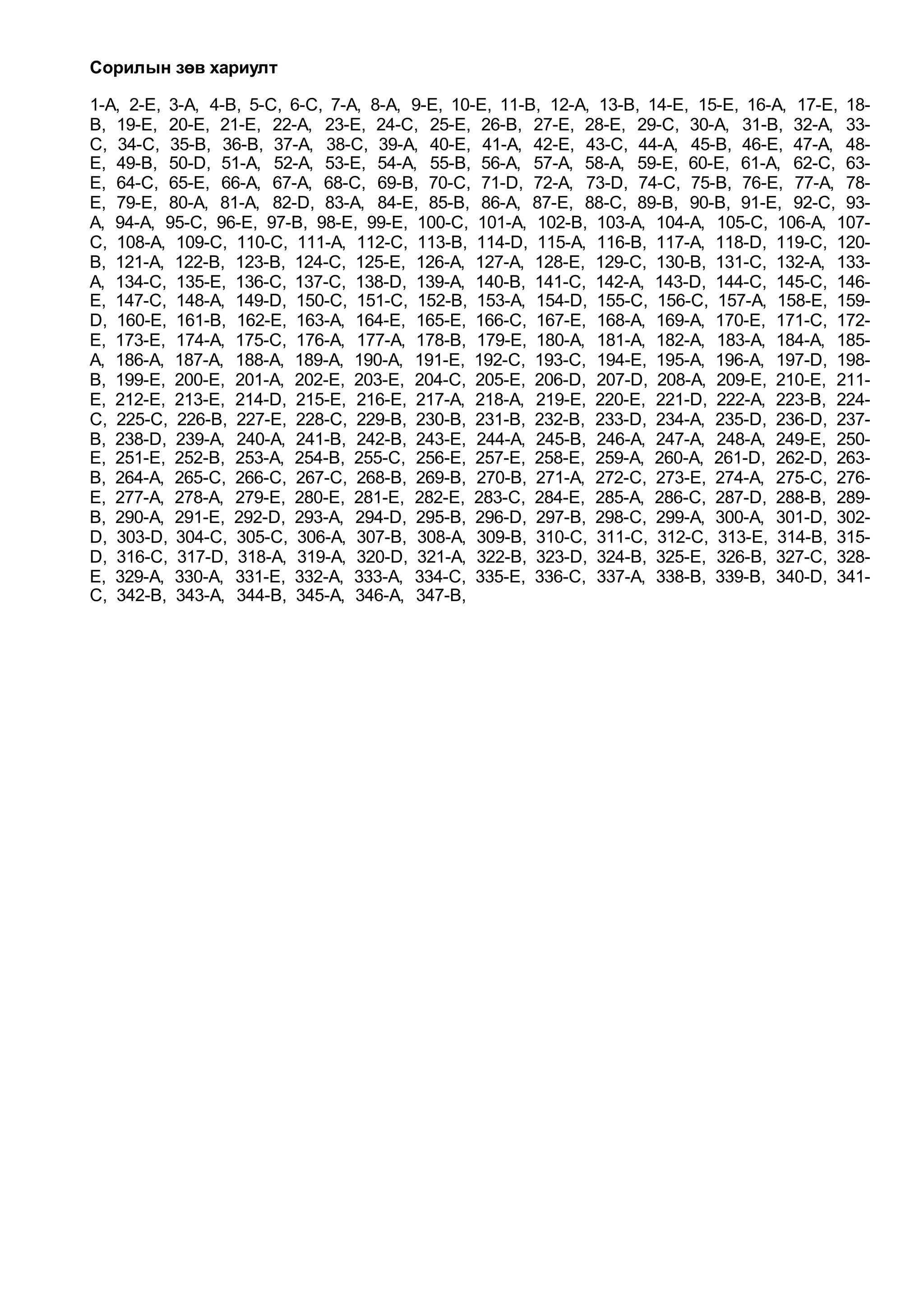 Сувилагч - 347 | DOCX