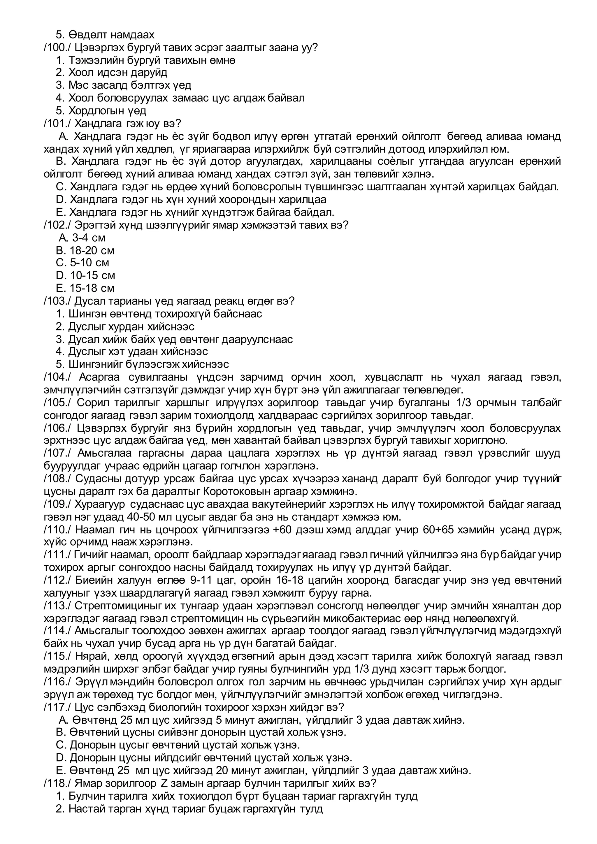 Сувилагч - 347 | DOCX