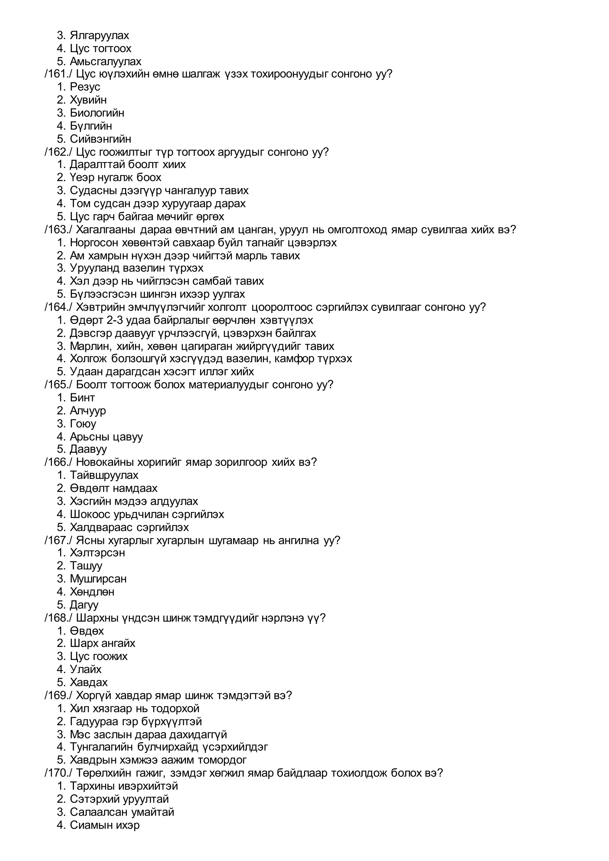 Сувилагч - 347 | DOCX