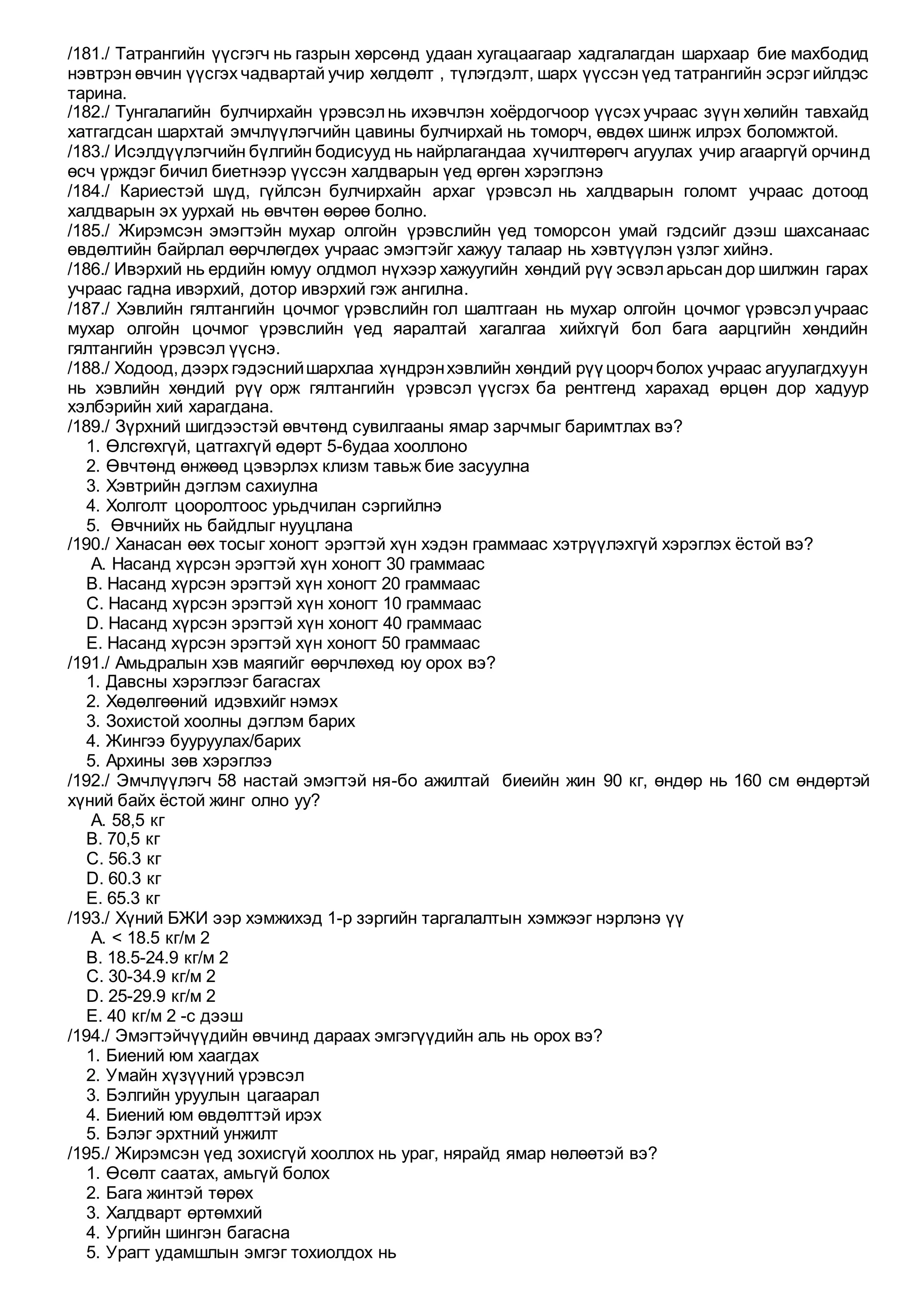 Сувилагч - 347 | DOCX