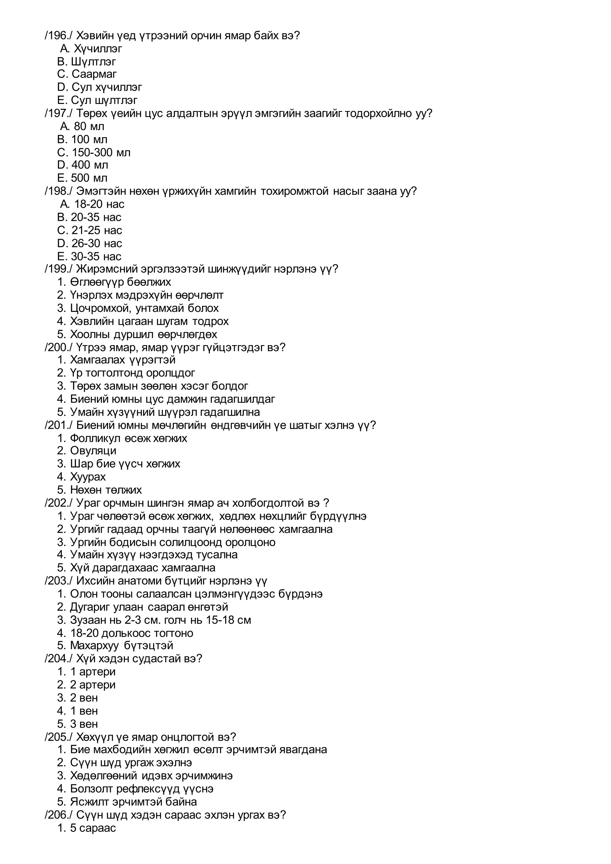 Сувилагч - 347 | DOCX