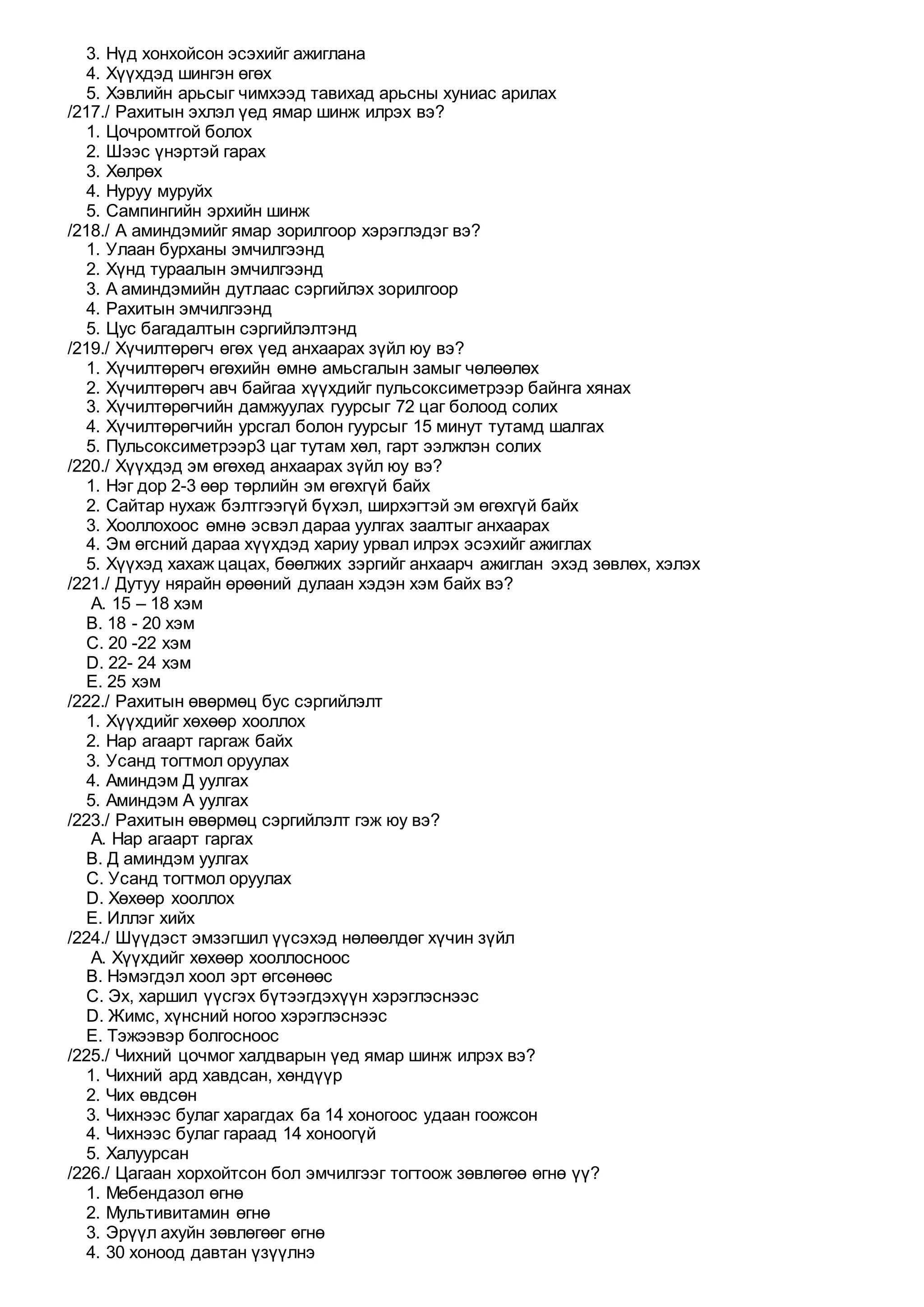 Сувилагч - 347 | DOCX