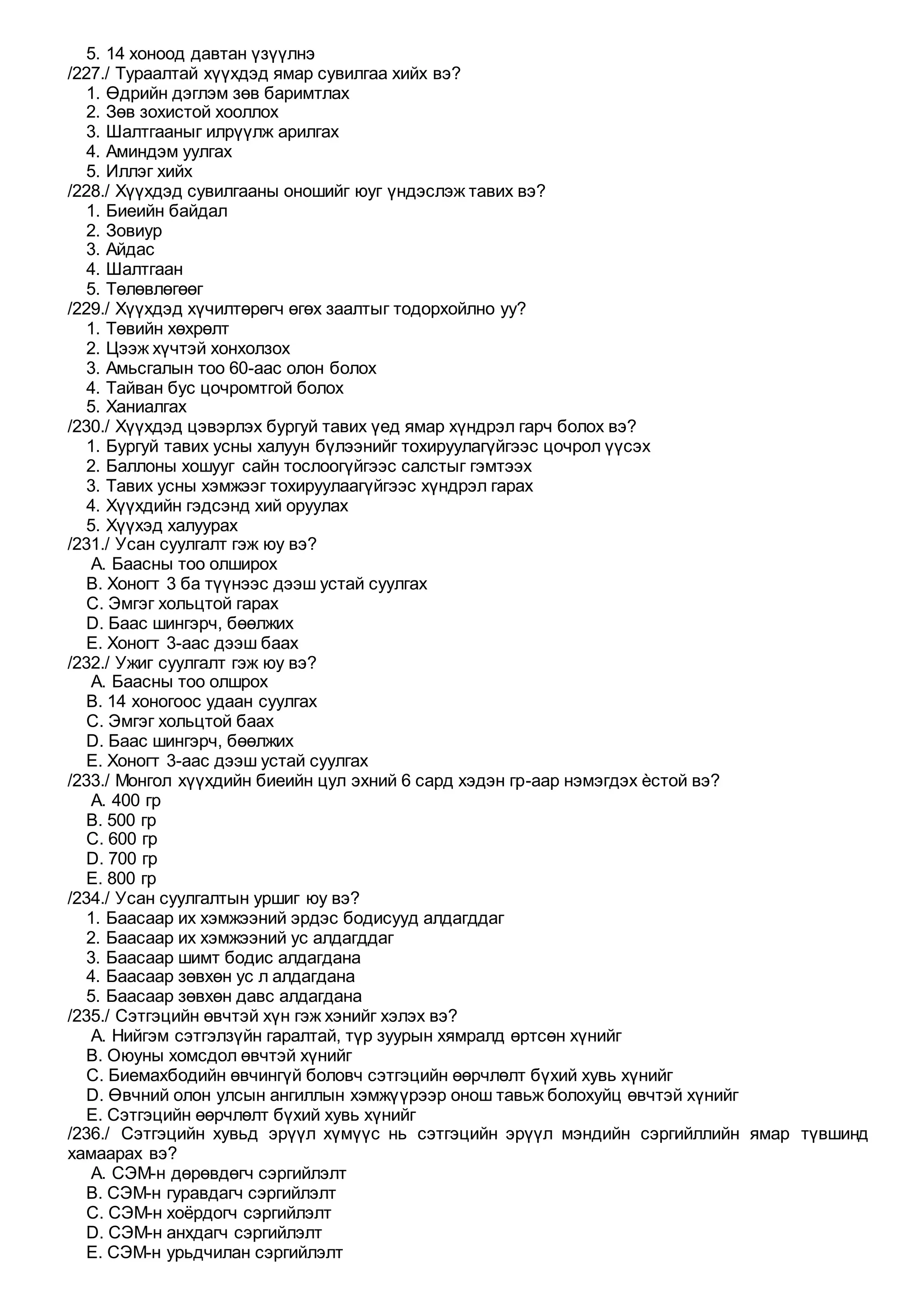 Сувилагч - 347 | DOCX