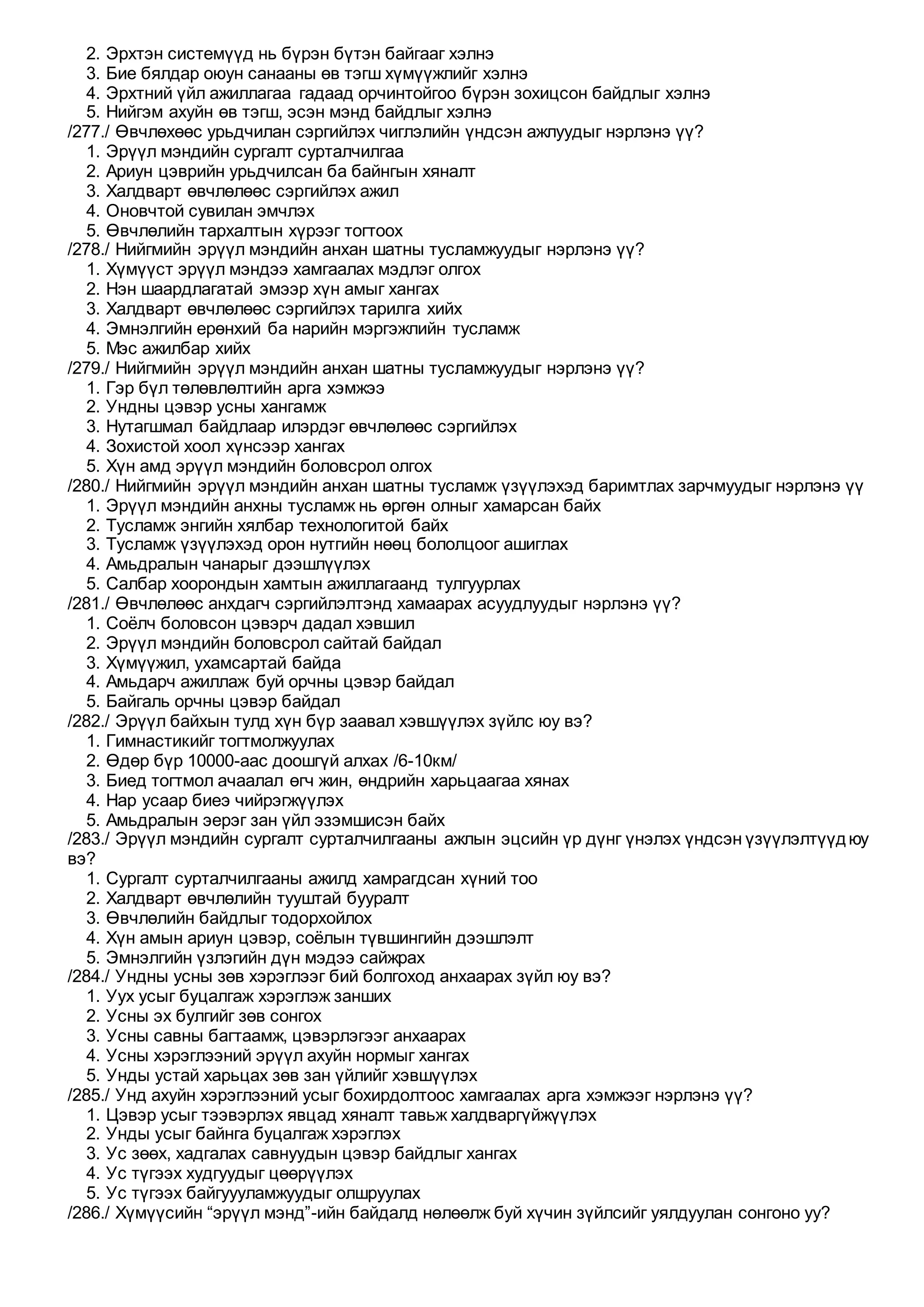 Сувилагч - 347 | DOCX