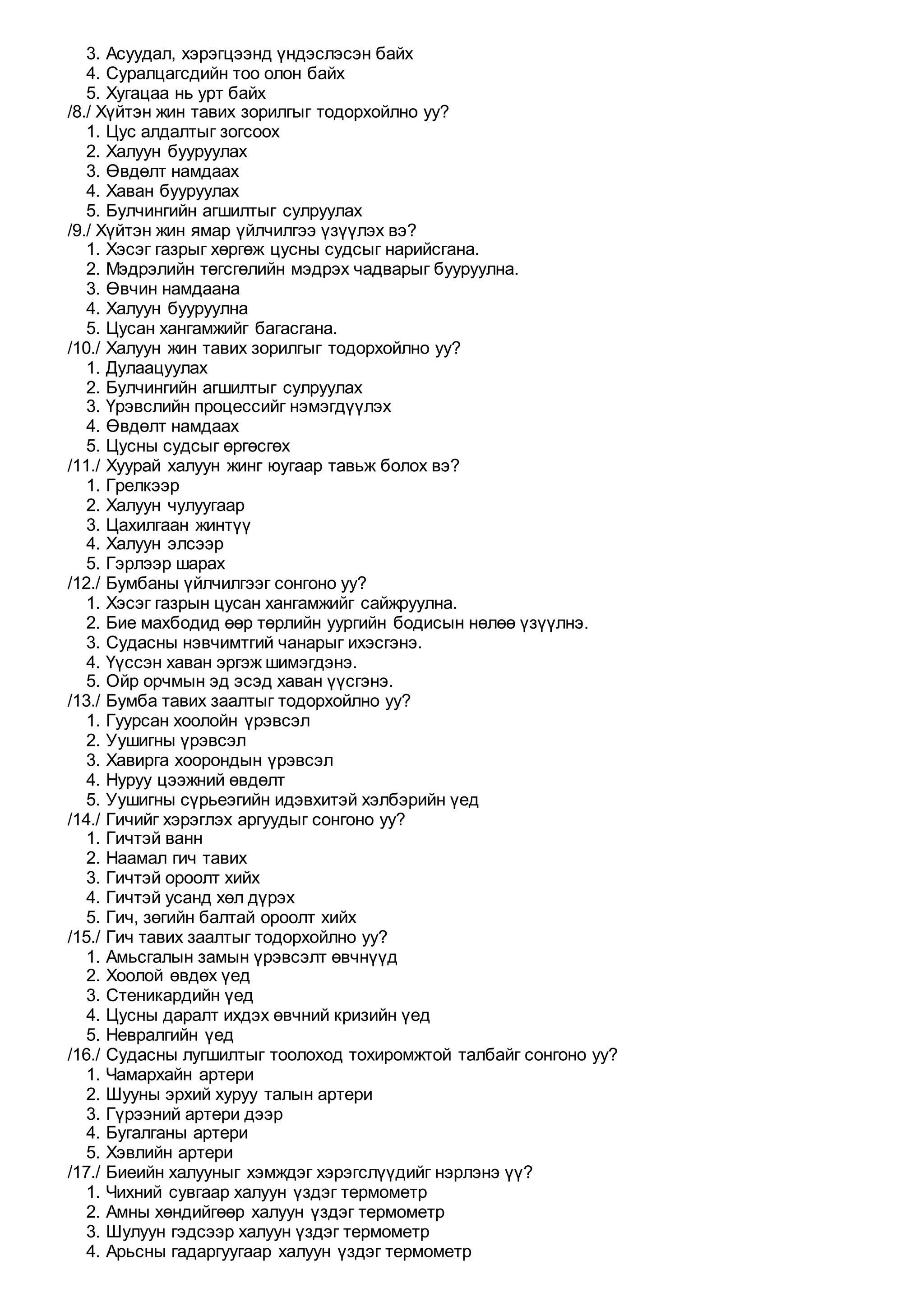 Сувилагч - 347 | DOCX