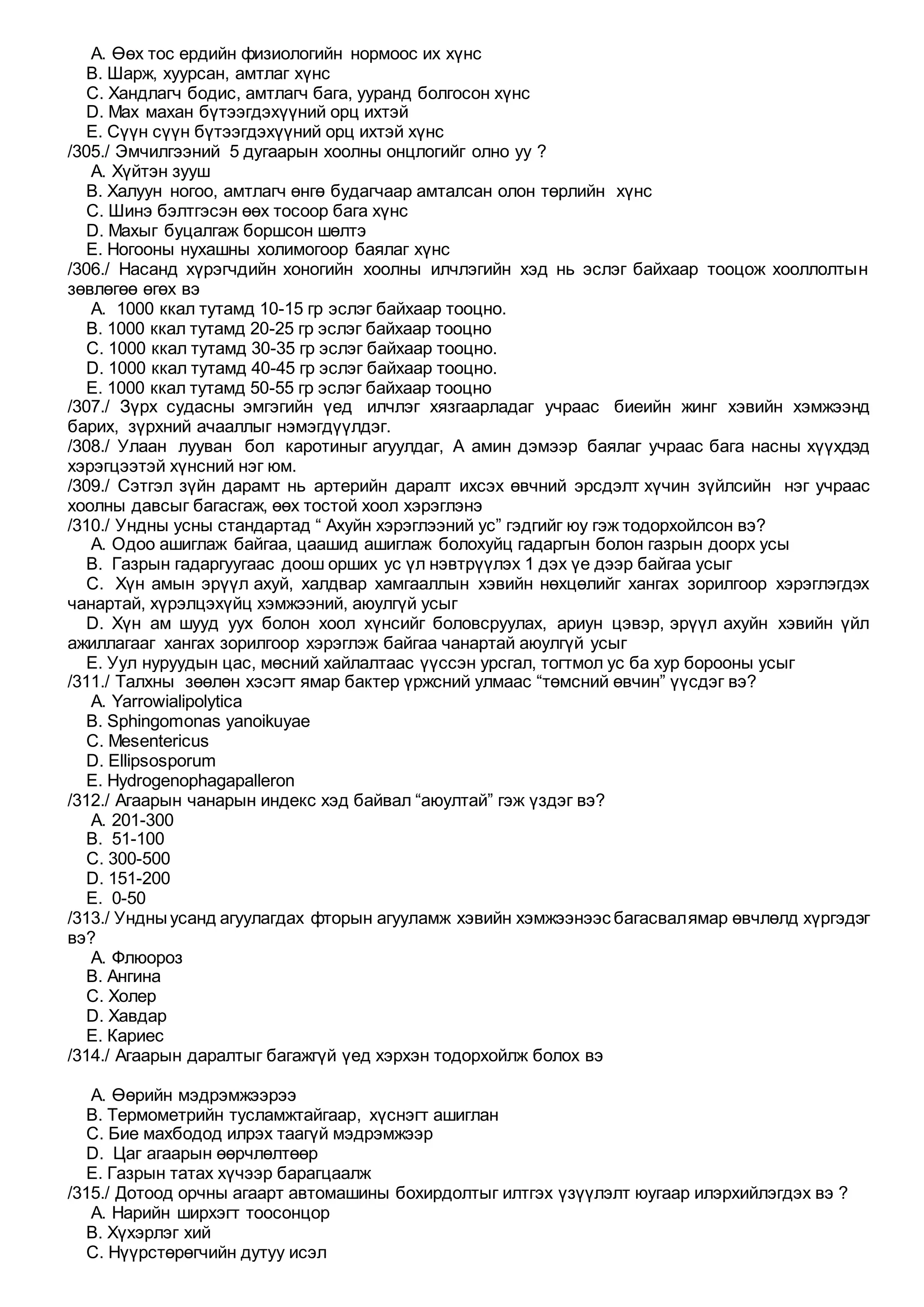 Сувилагч - 347 | DOCX