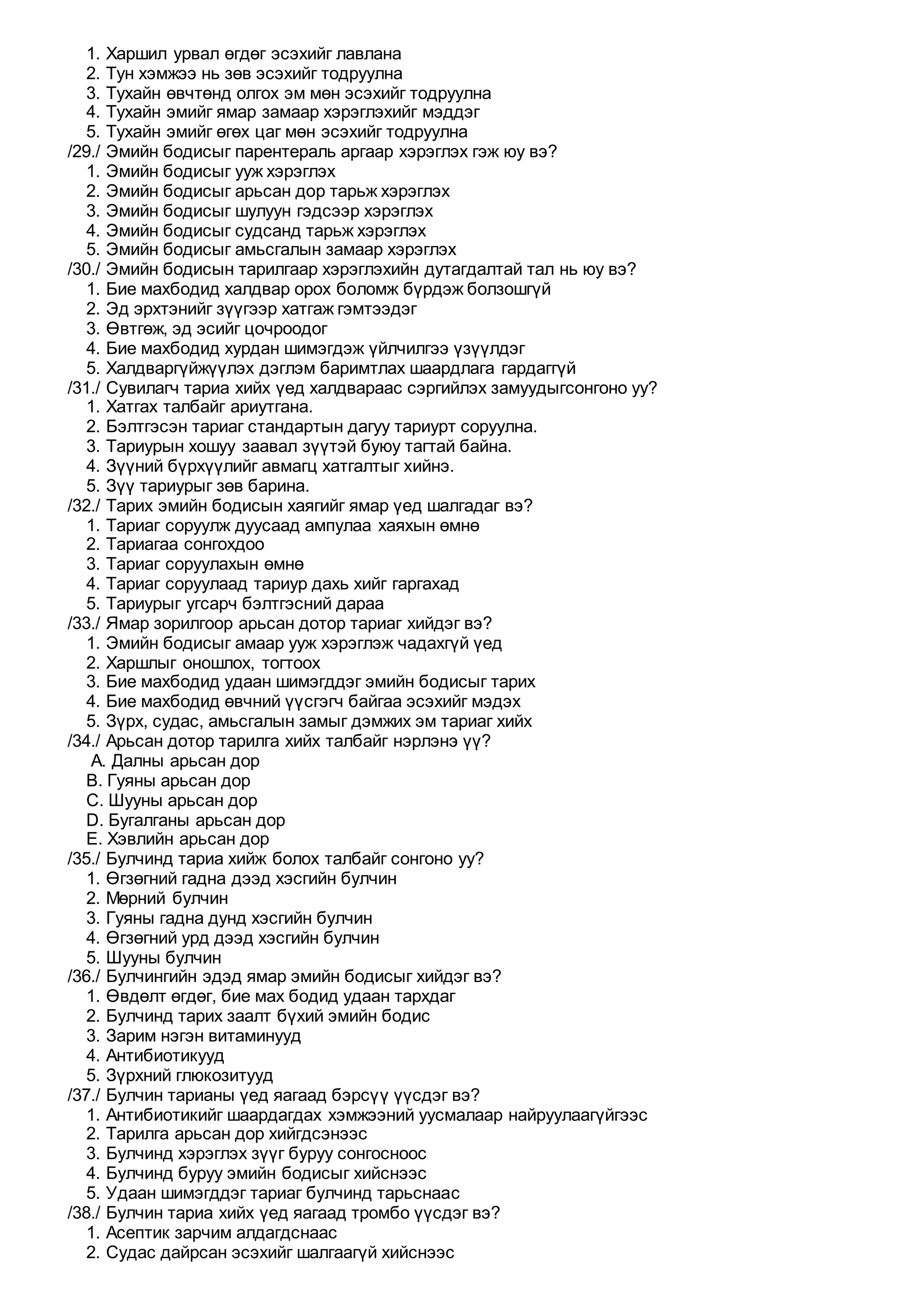 Сувилагч - 347 | DOCX