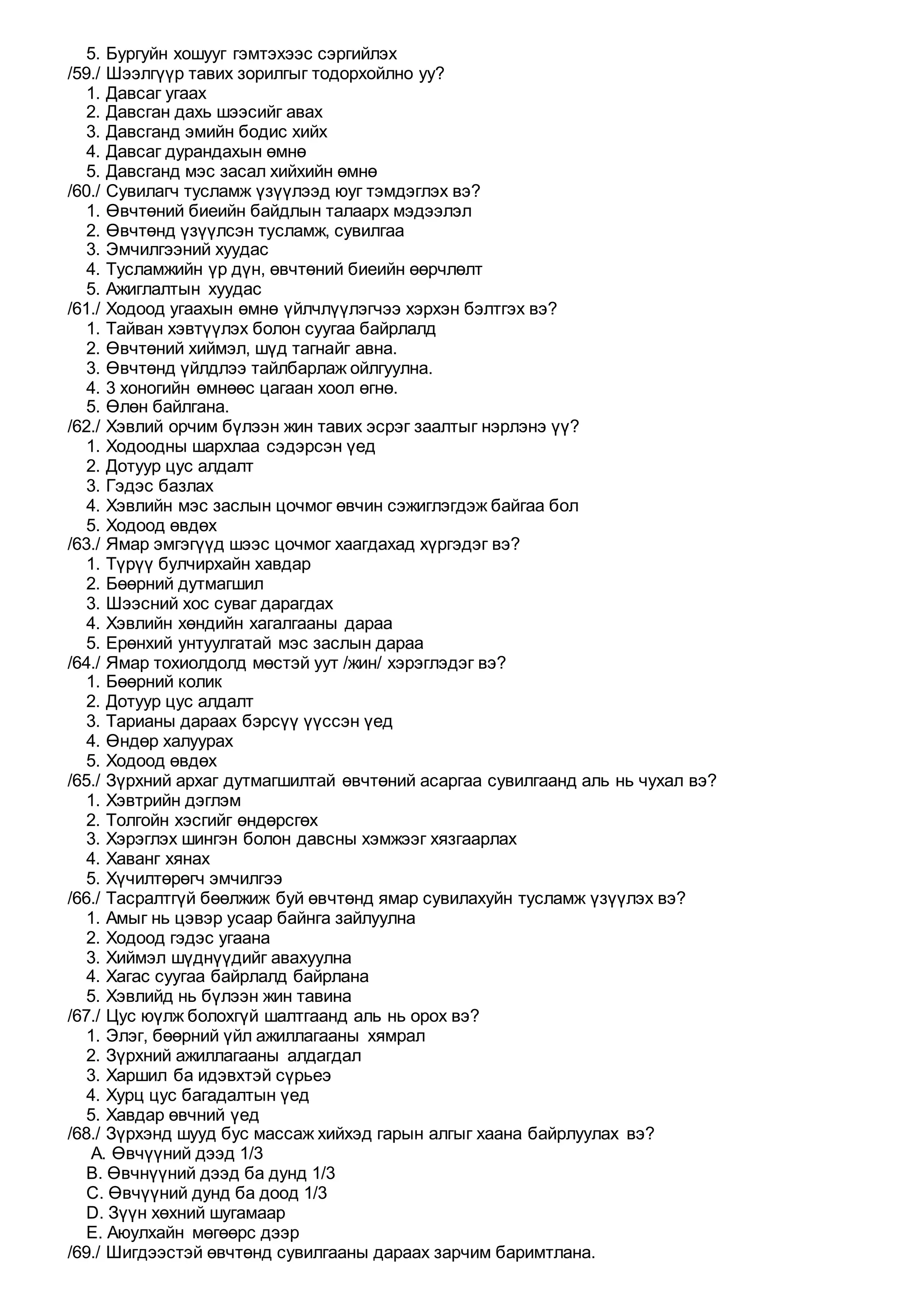 Сувилагч - 347 | DOCX