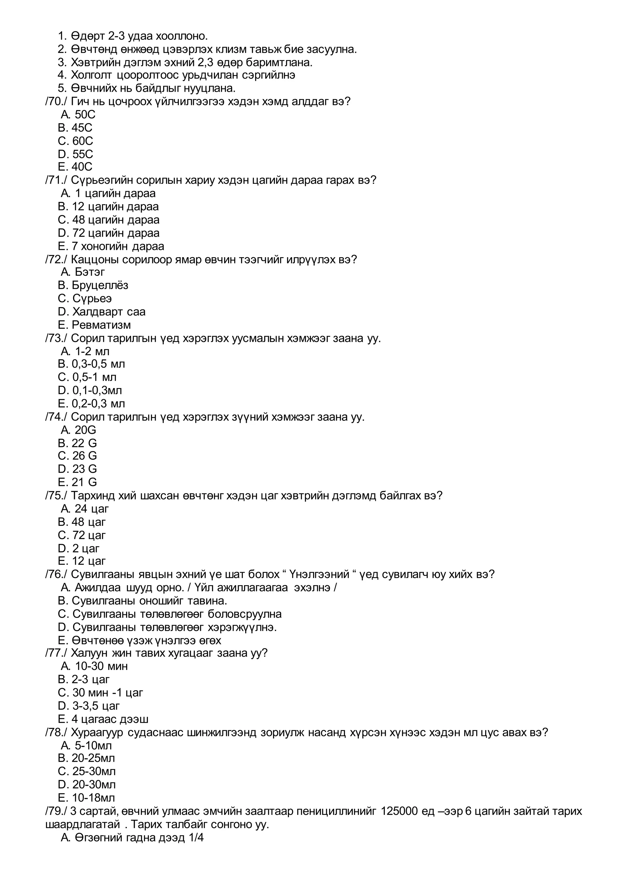 Сувилагч - 347 | DOCX