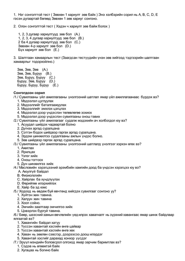 Сувилагч - 347 | DOCX