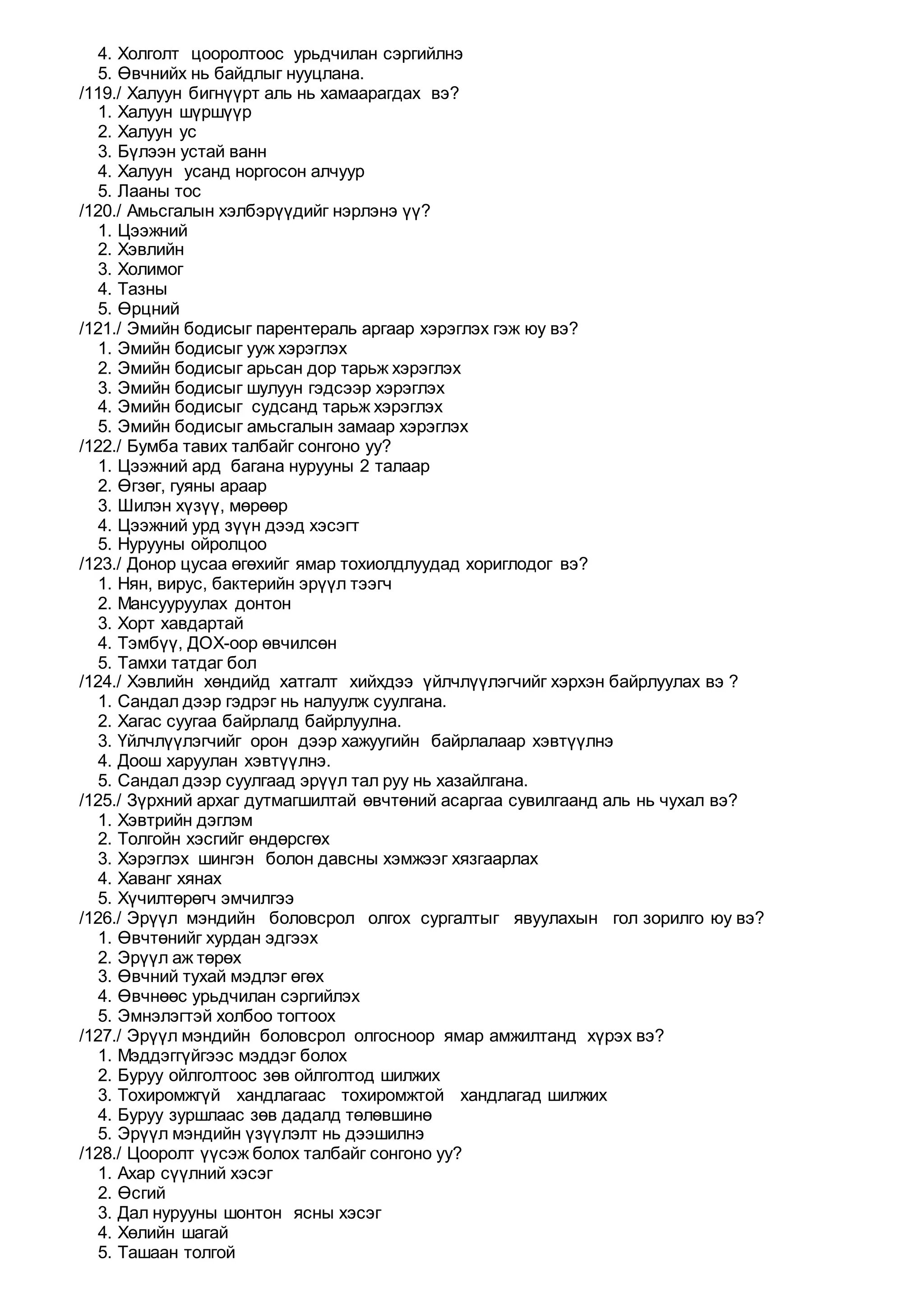 Сувилагч - 558 | DOCX