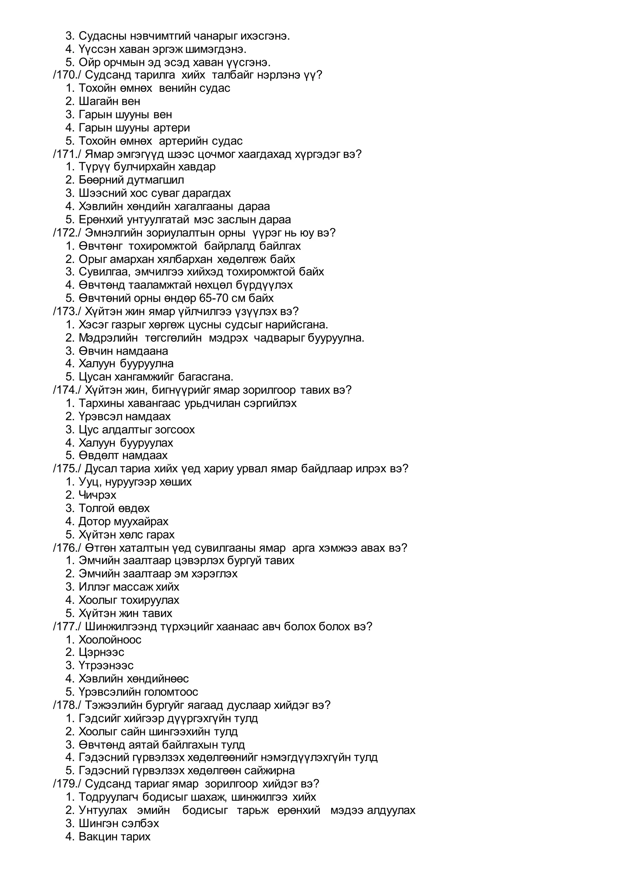 Сувилагч - 558 | DOCX