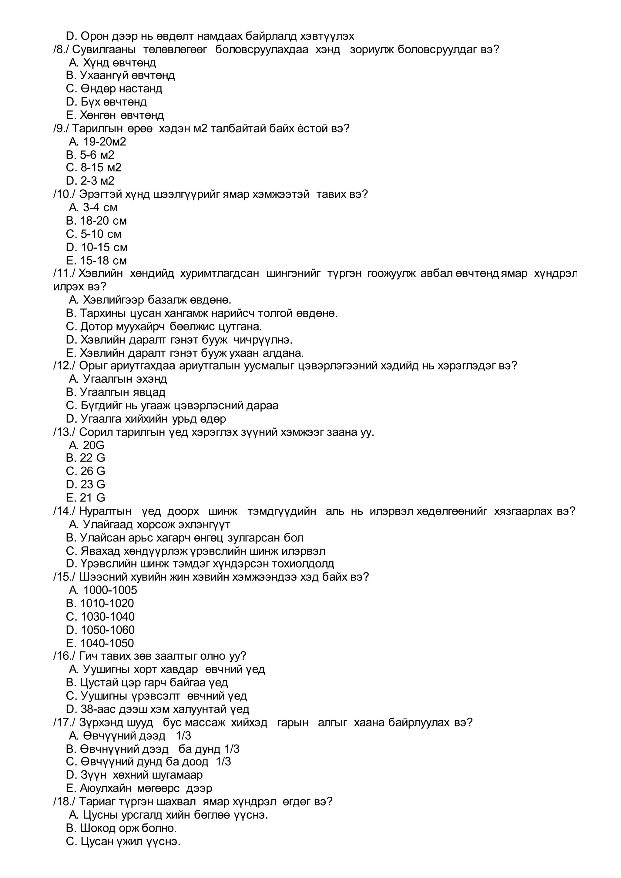 Сувилагч - 558 | DOCX