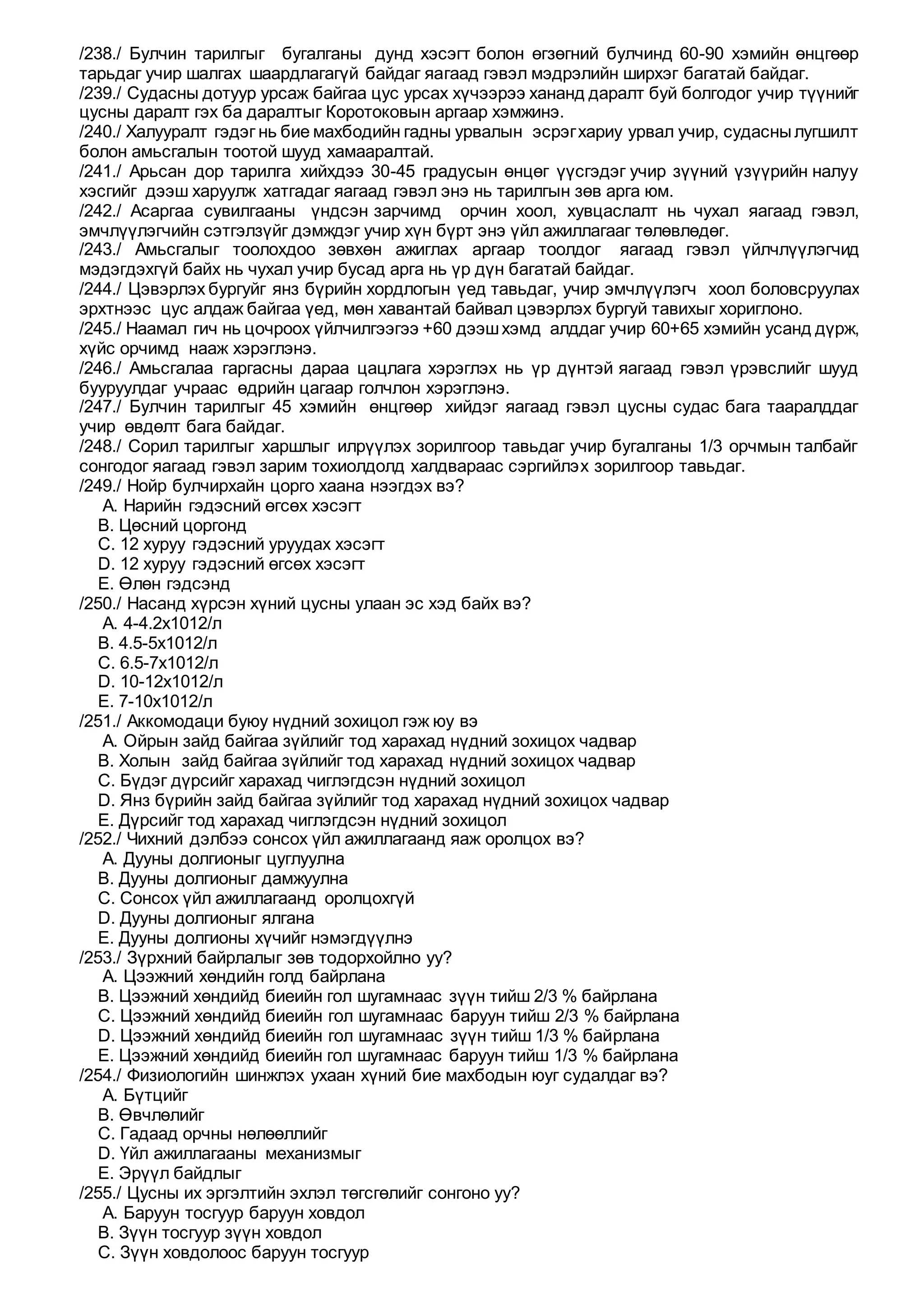 Сувилагч - 558 | DOCX