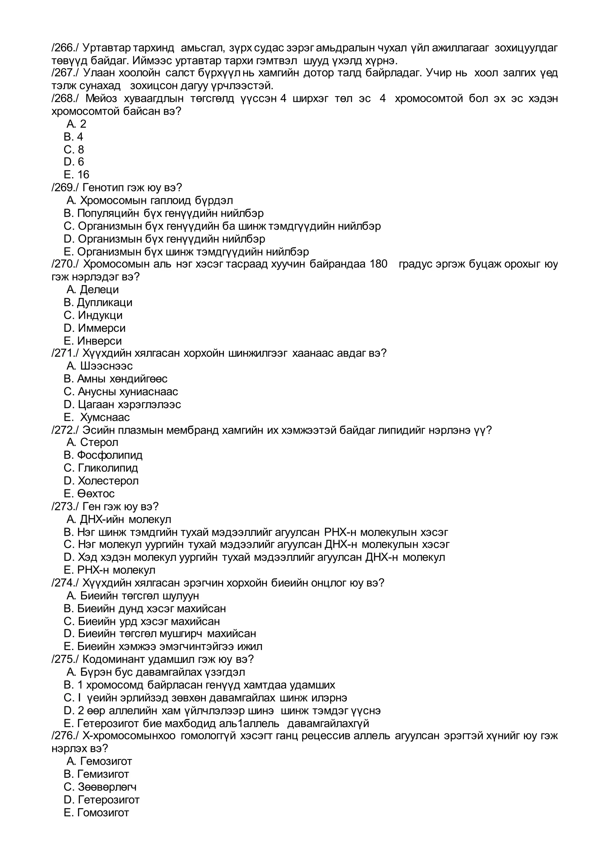 Сувилагч - 558 | DOCX