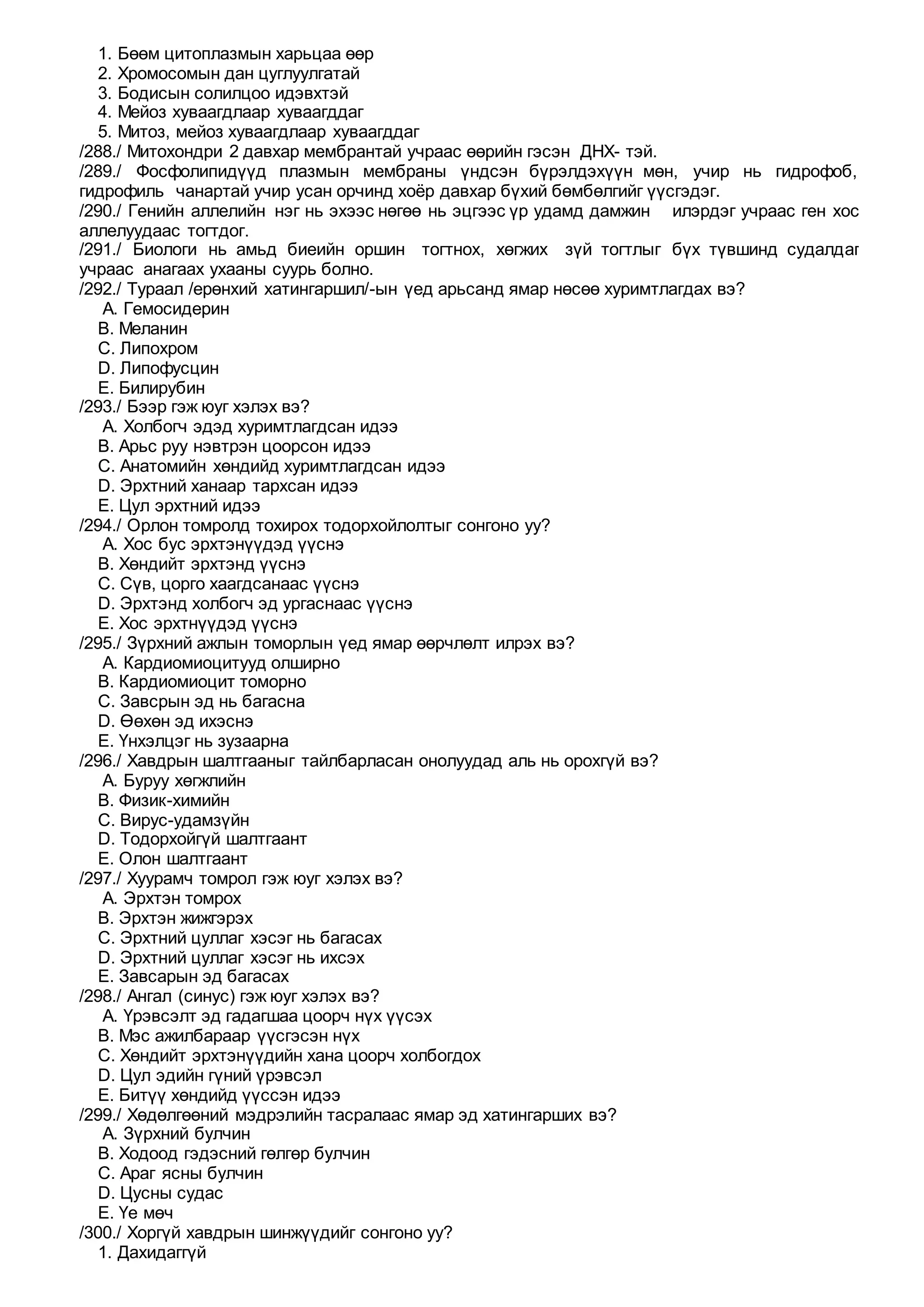 Сувилагч - 558 | DOCX