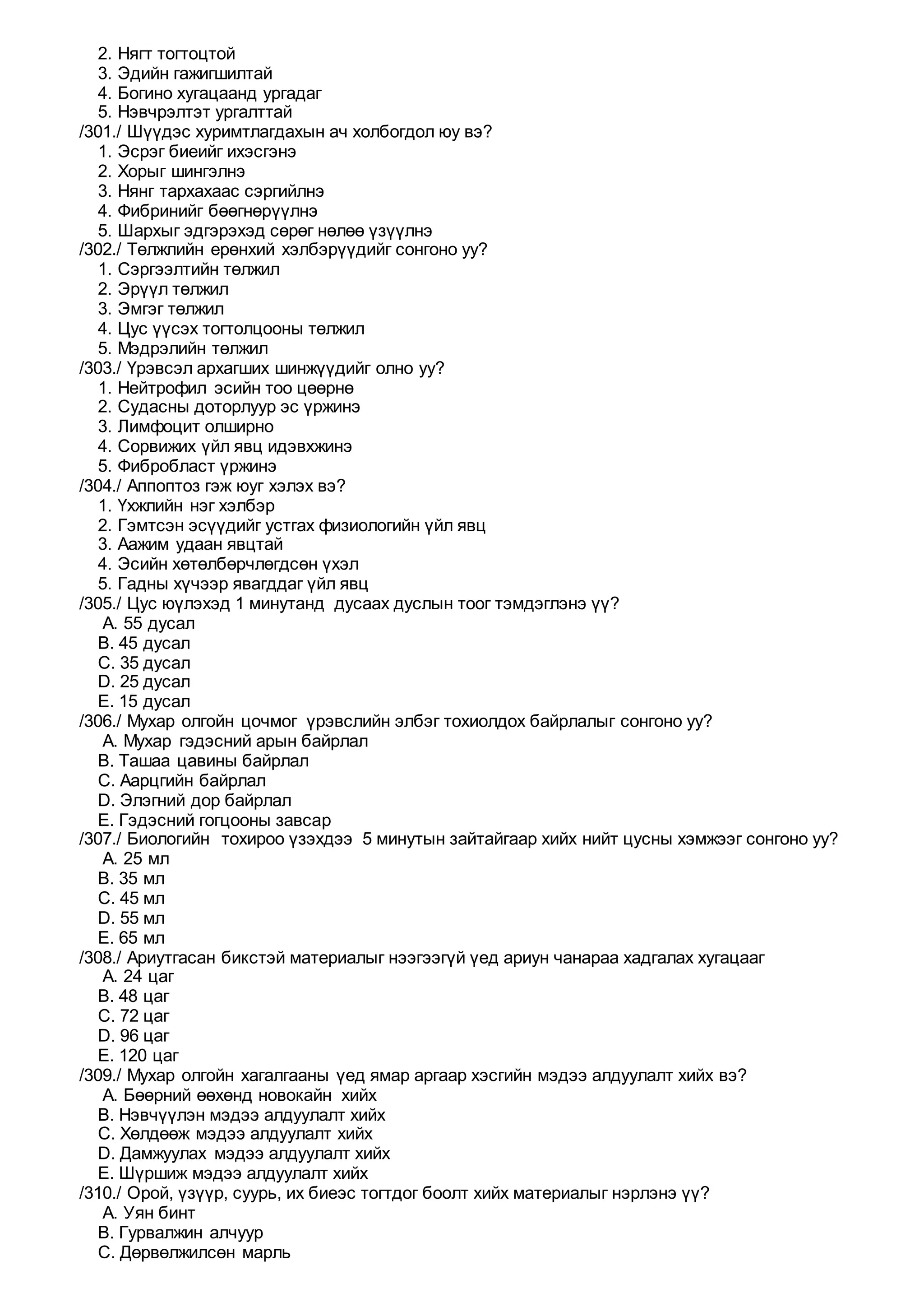 Сувилагч - 558 | DOCX