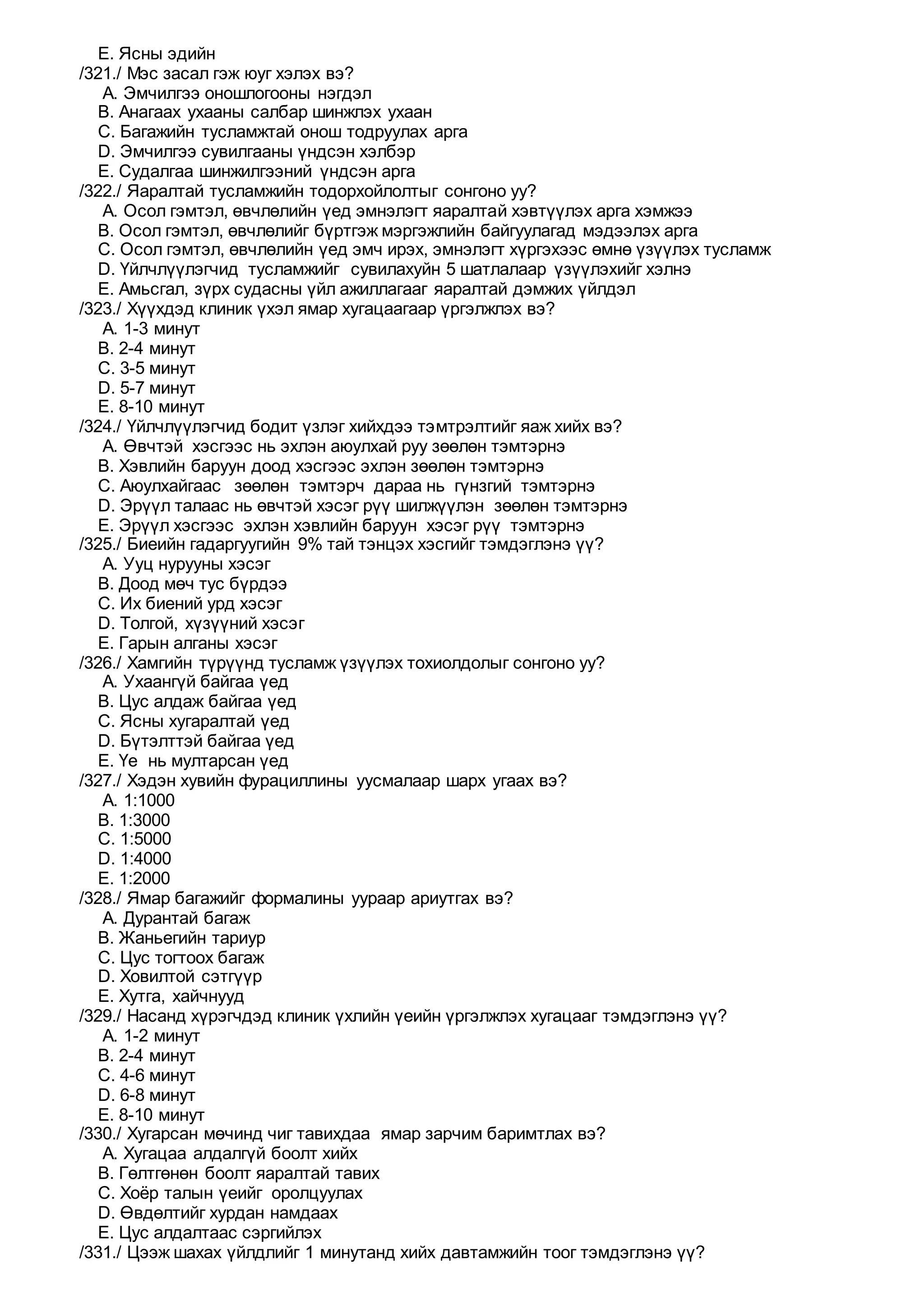 Сувилагч - 558 | DOCX