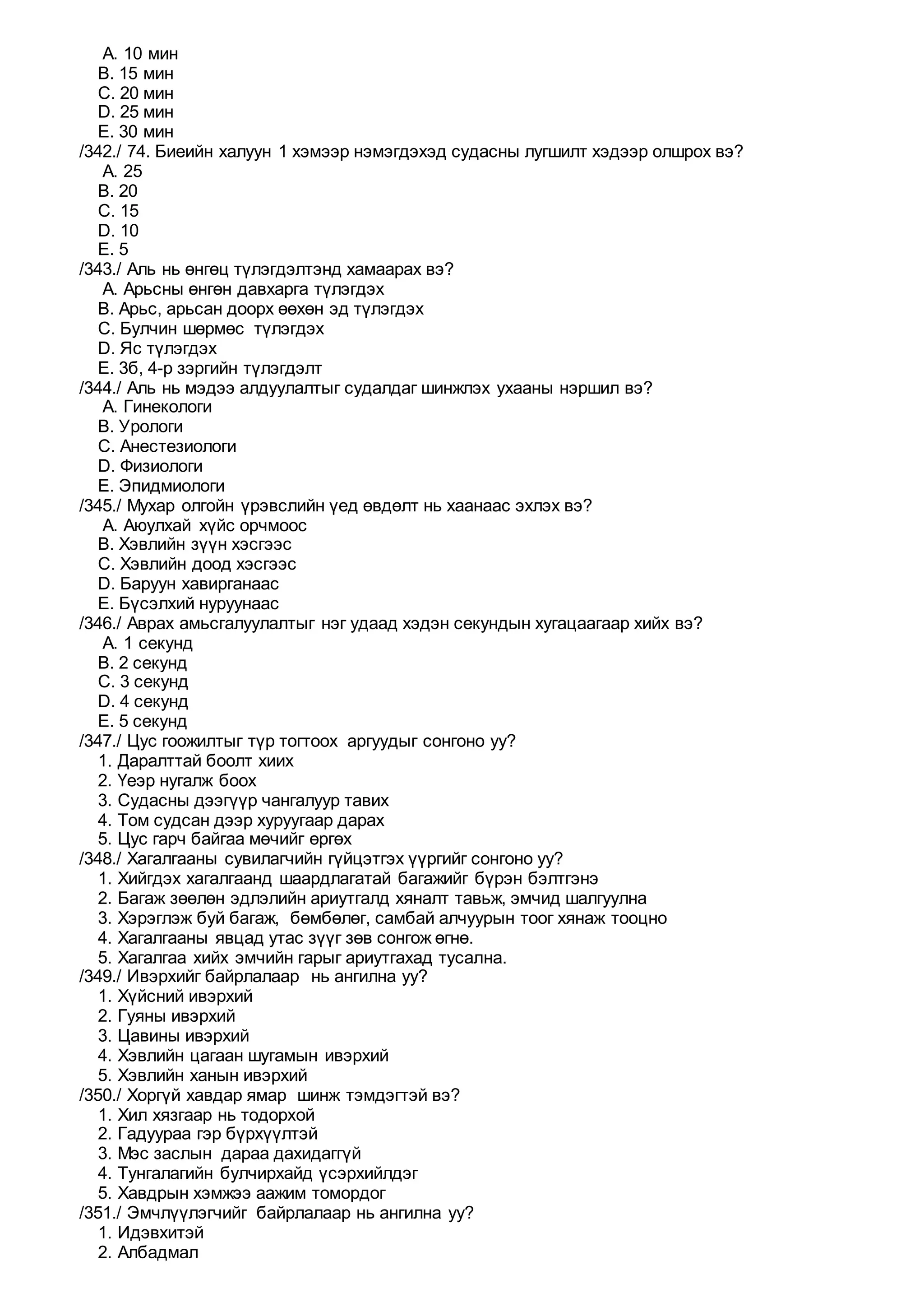 Сувилагч - 558 | DOCX