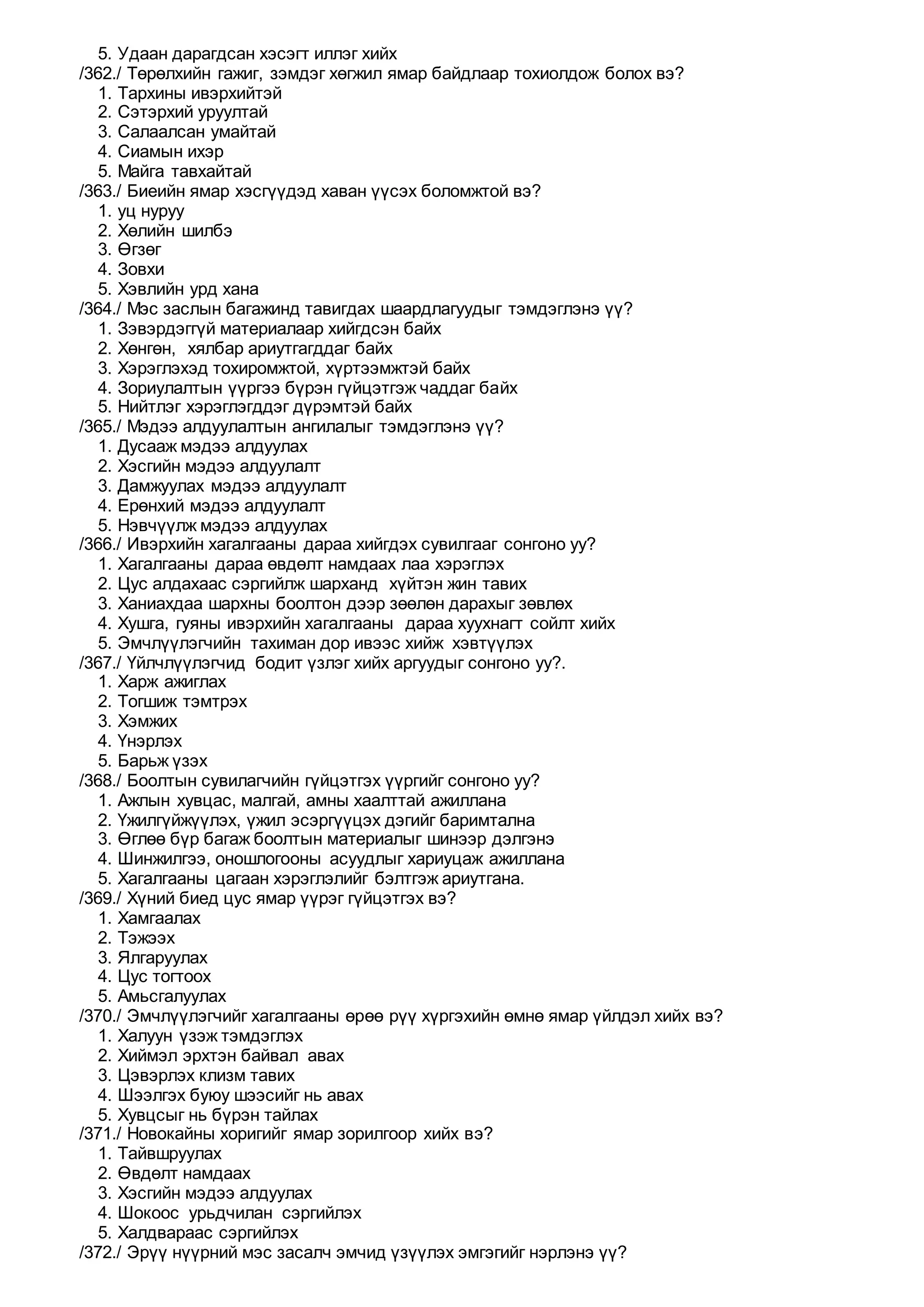 Сувилагч - 558 | DOCX