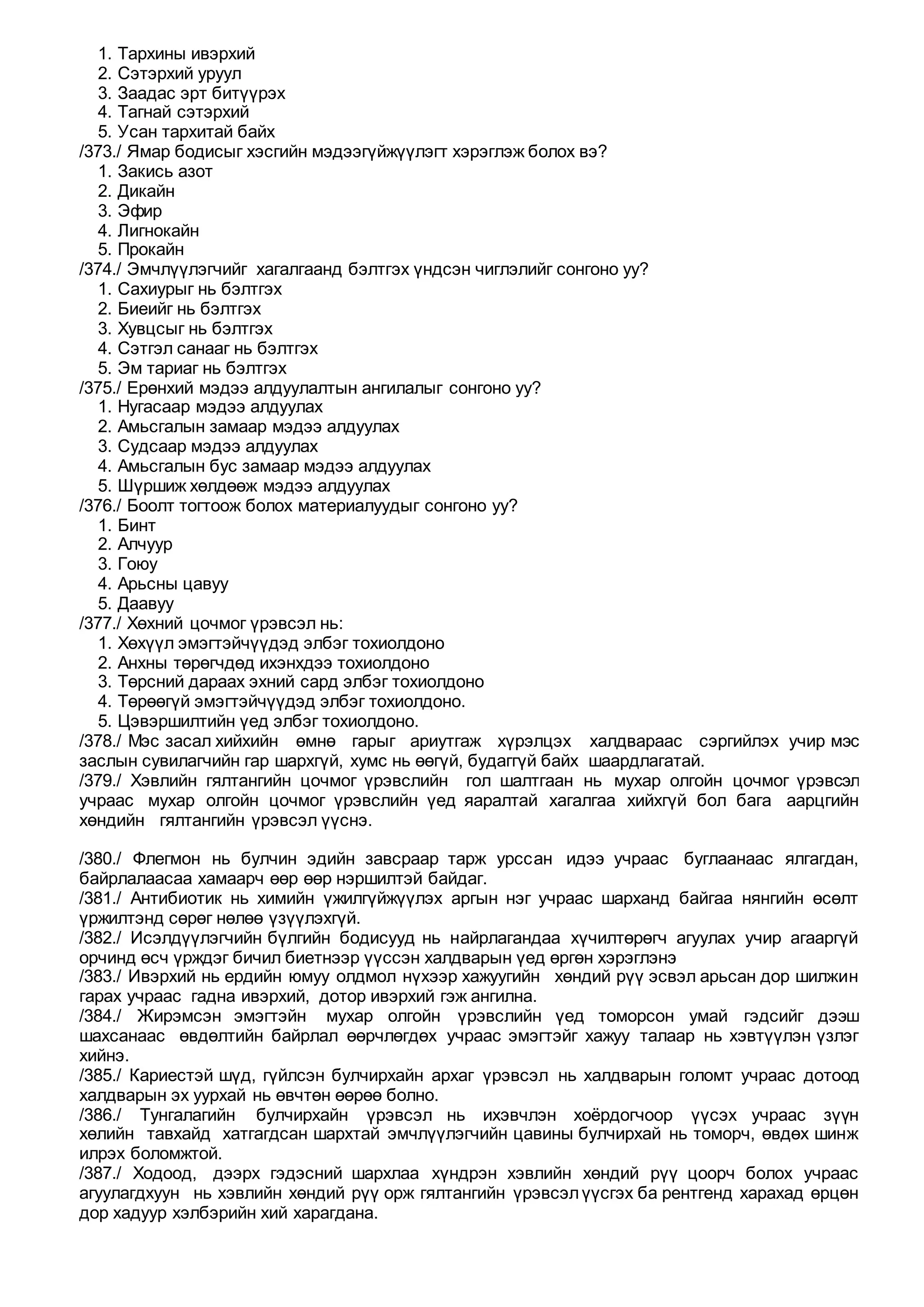 Сувилагч - 558 | DOCX