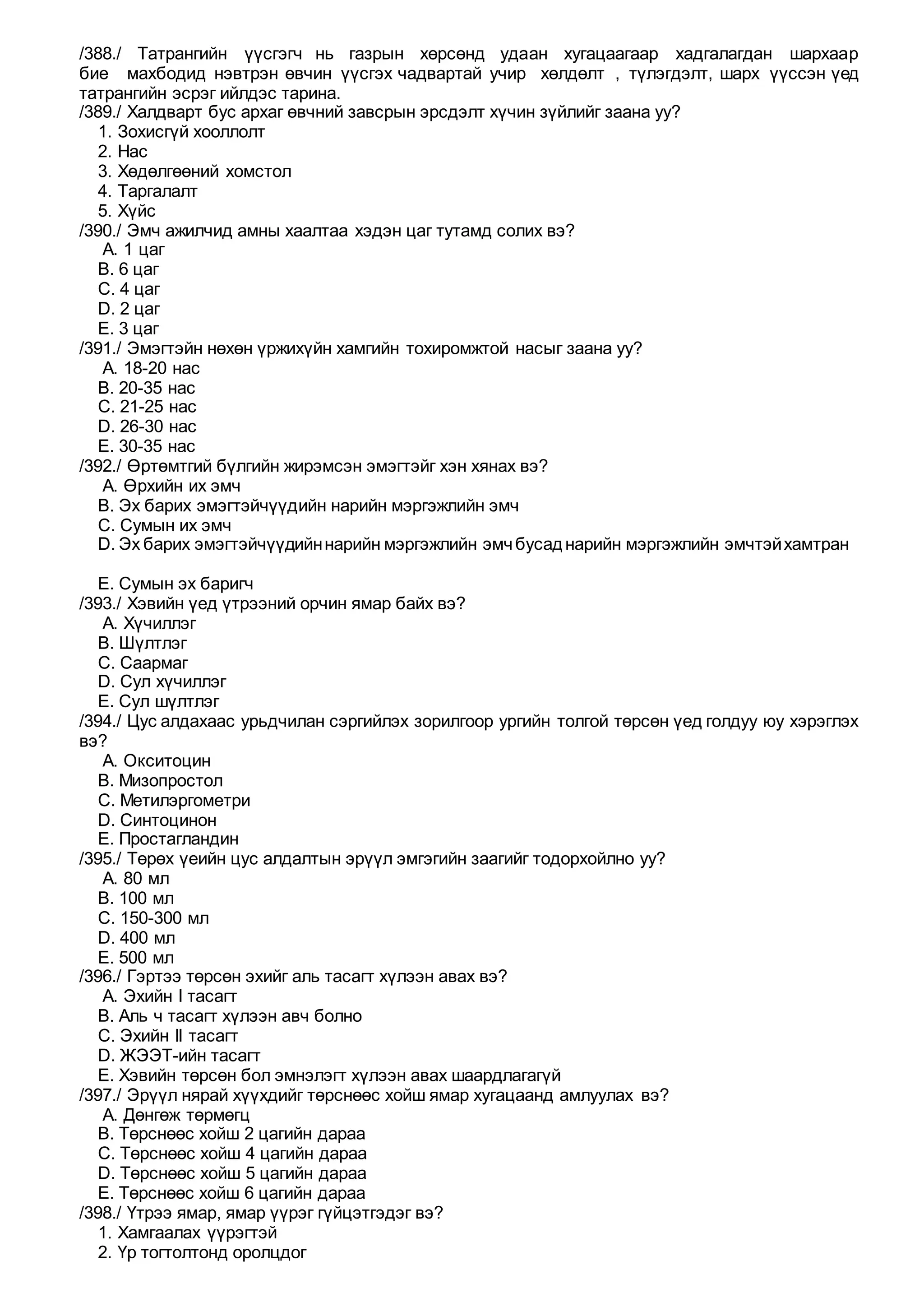 Сувилагч - 558 | DOCX