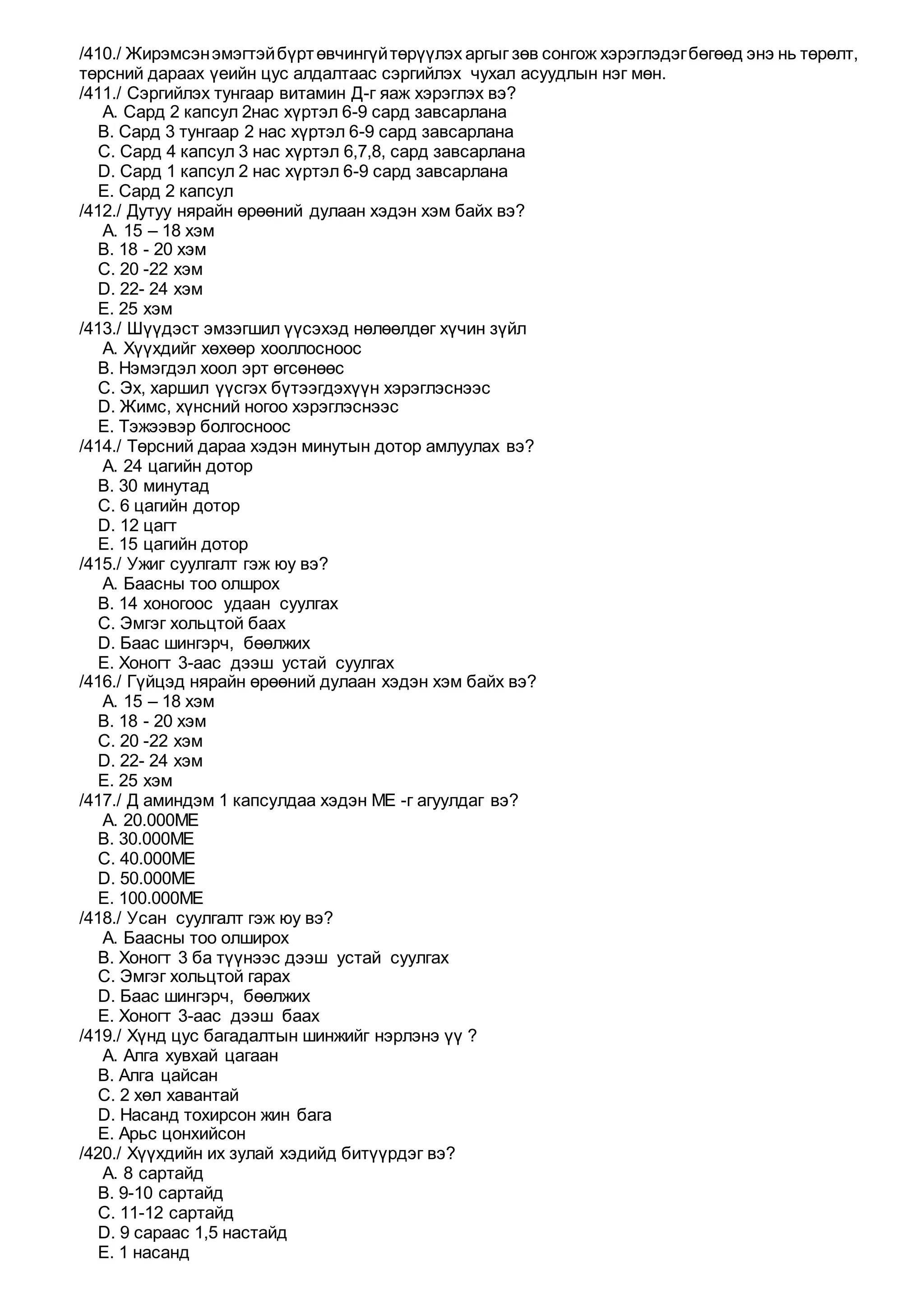 Сувилагч - 558 | DOCX