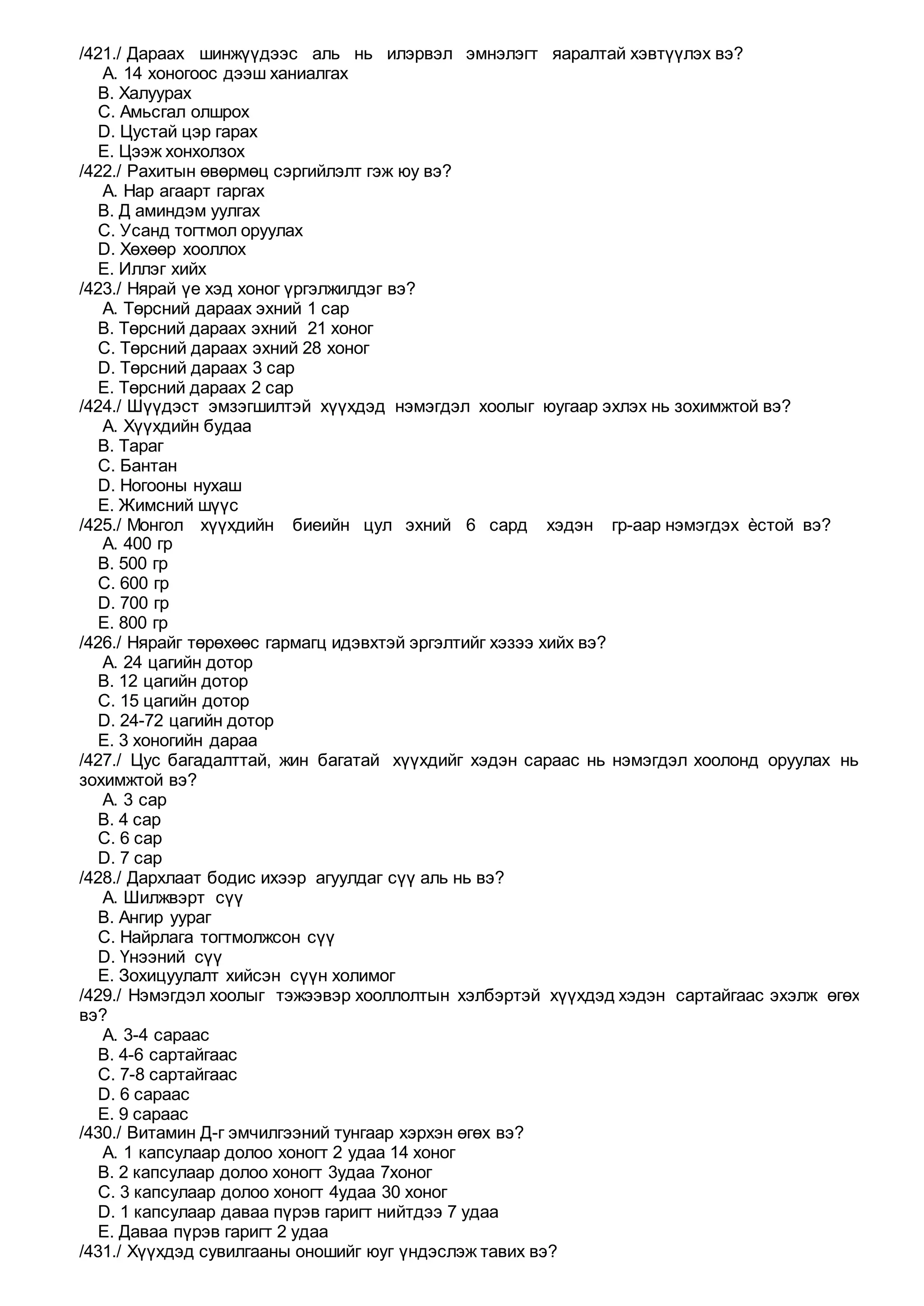 Сувилагч - 558 | DOCX