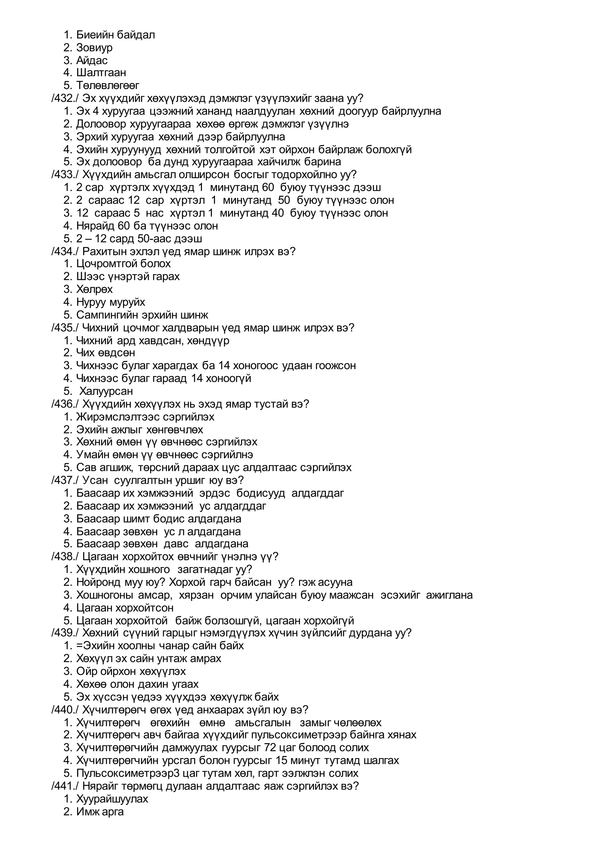 Сувилагч - 558 | DOCX