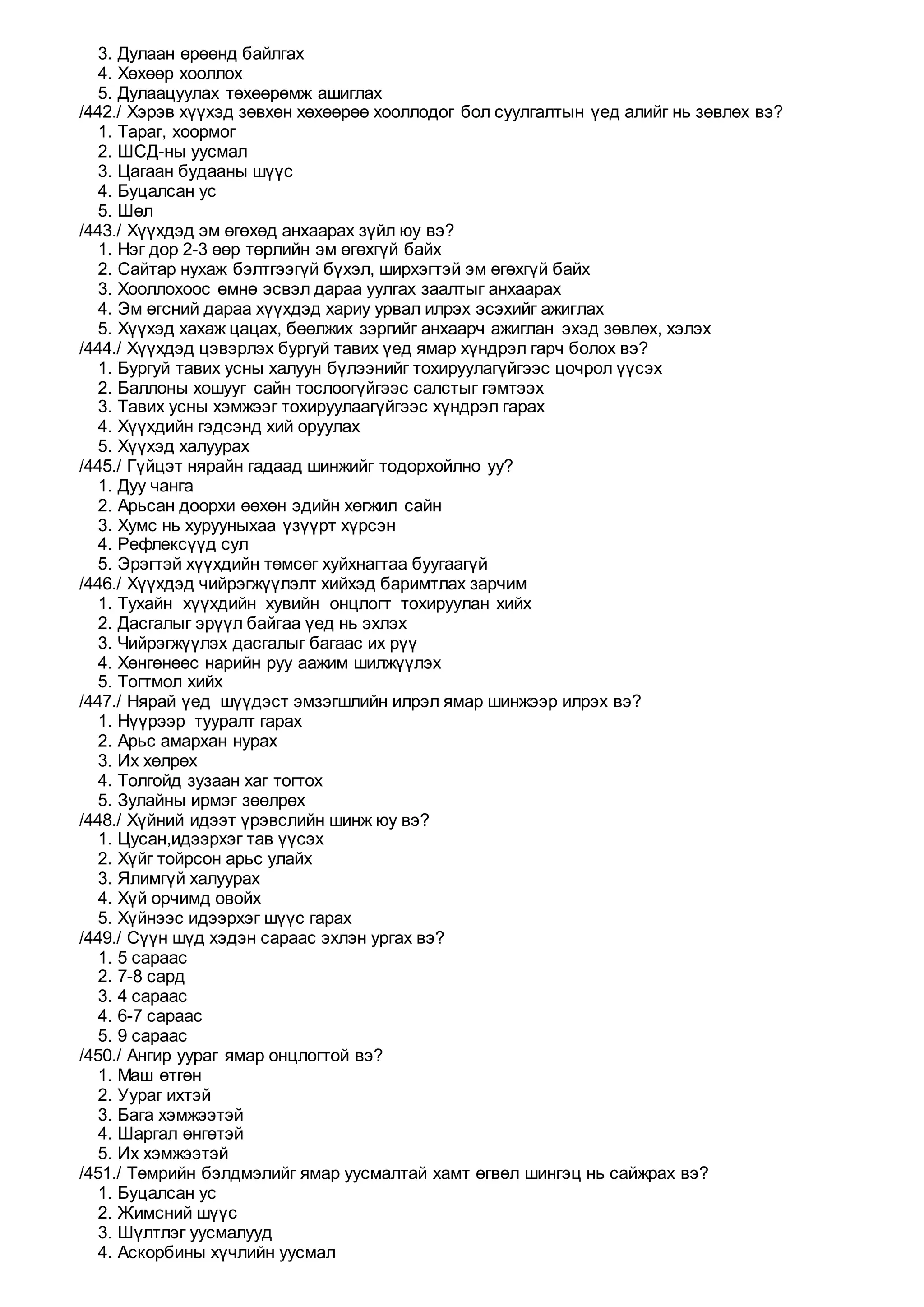 Сувилагч - 558 | DOCX